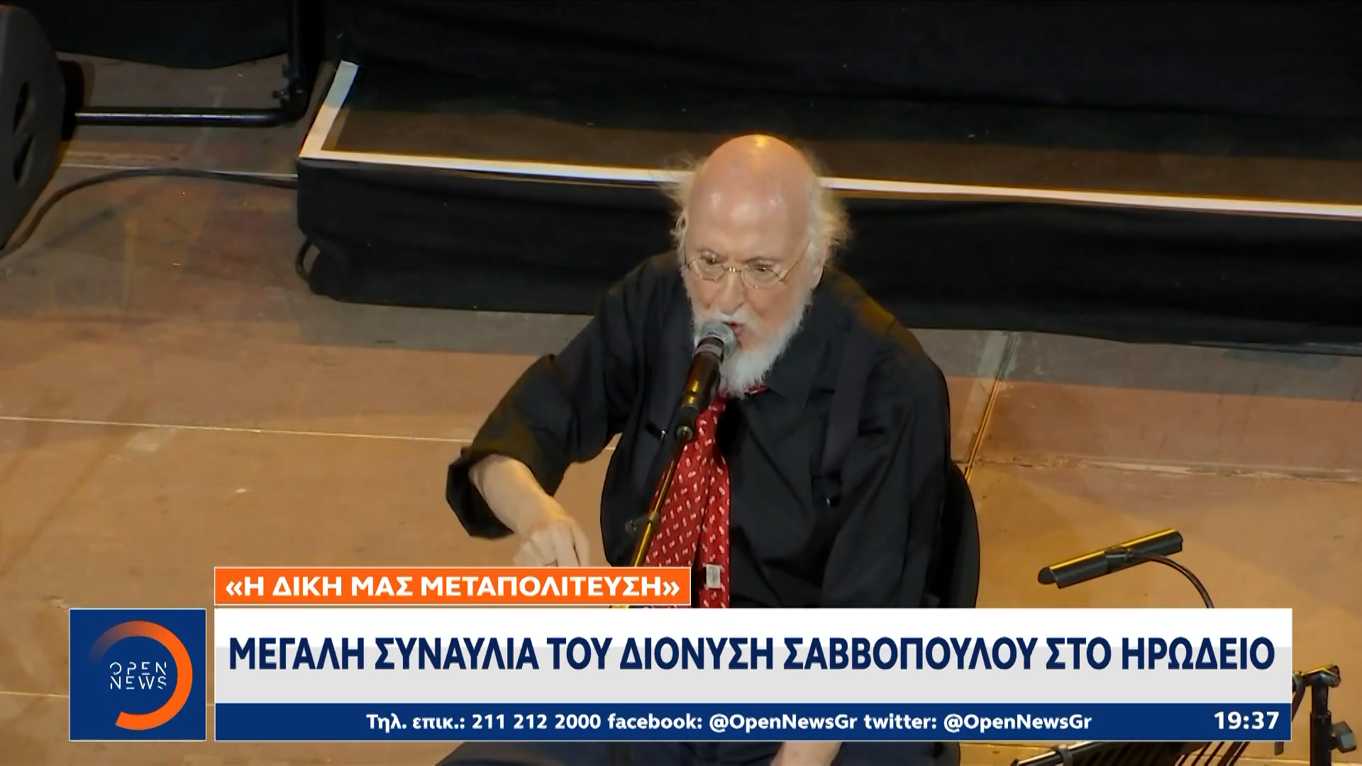 Μεγάλη συναυλία του Διονύση Σαββόπουλου στο Ηρώδειο | OPEN TV