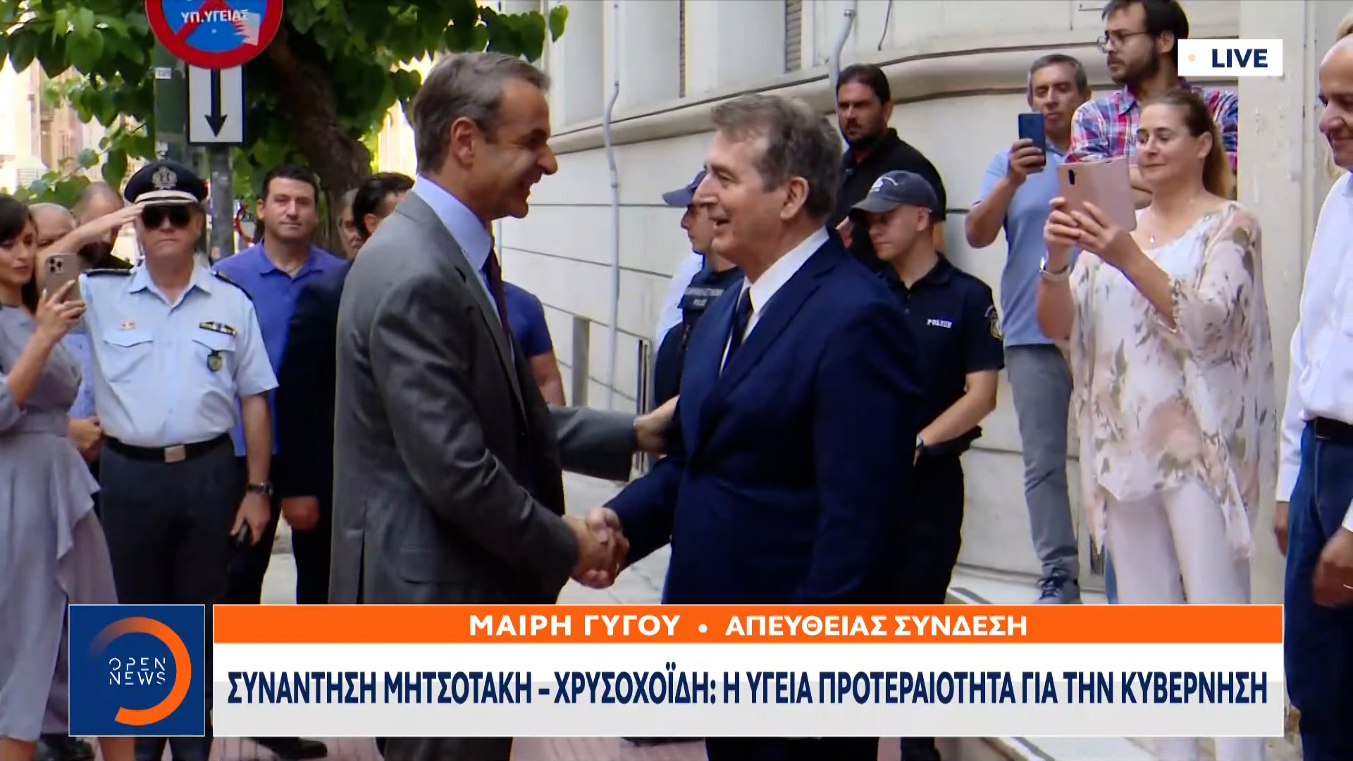 Συνάντηση Μητσοτάκη – Χρυσοχοΐδη: Η υγεία προτεραιότητα για την ...
