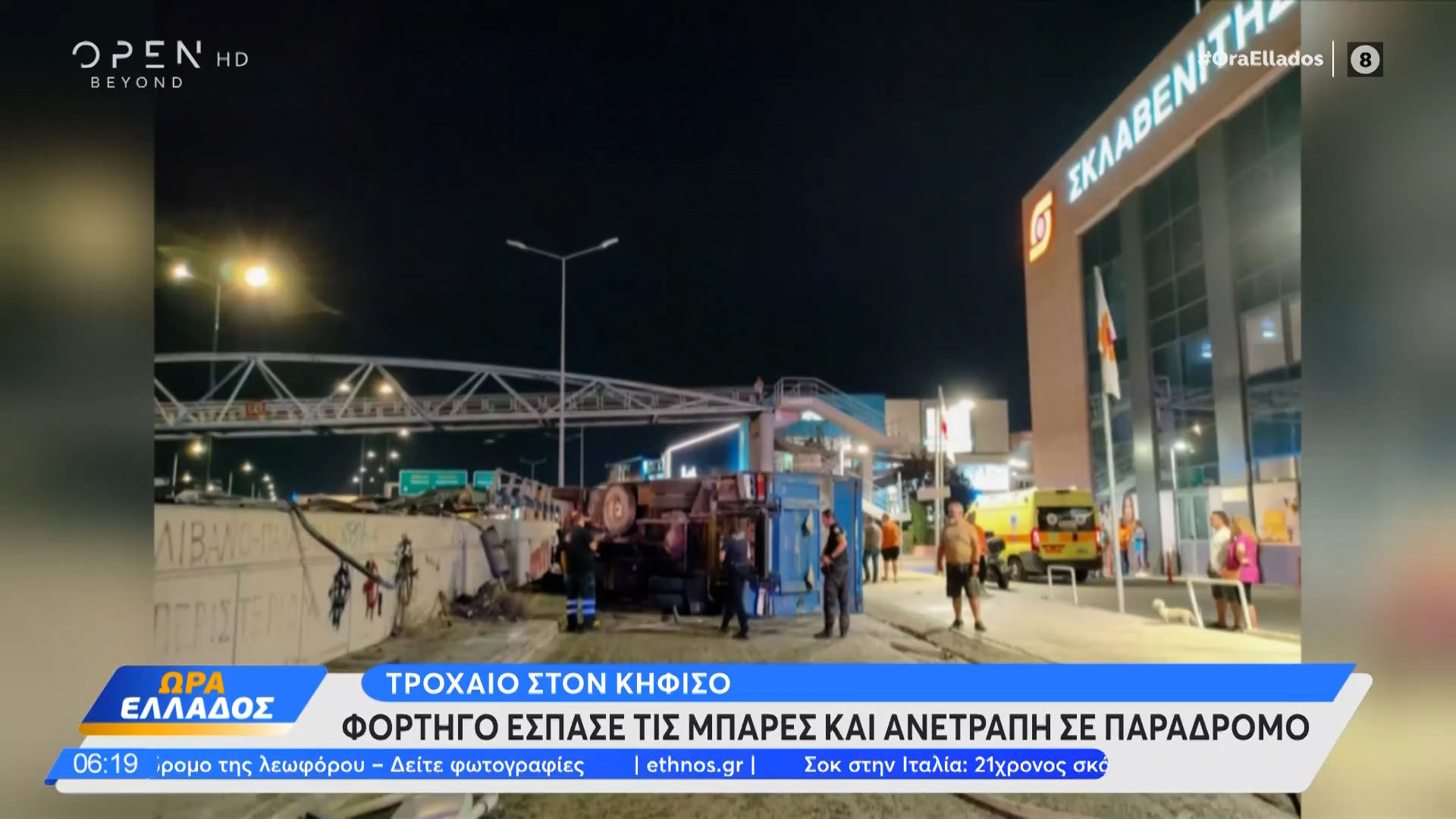 Τροχαίο στον Κηφισό: Φορτηγό έσπασε τις μπάρες και ανετράπη σε ...