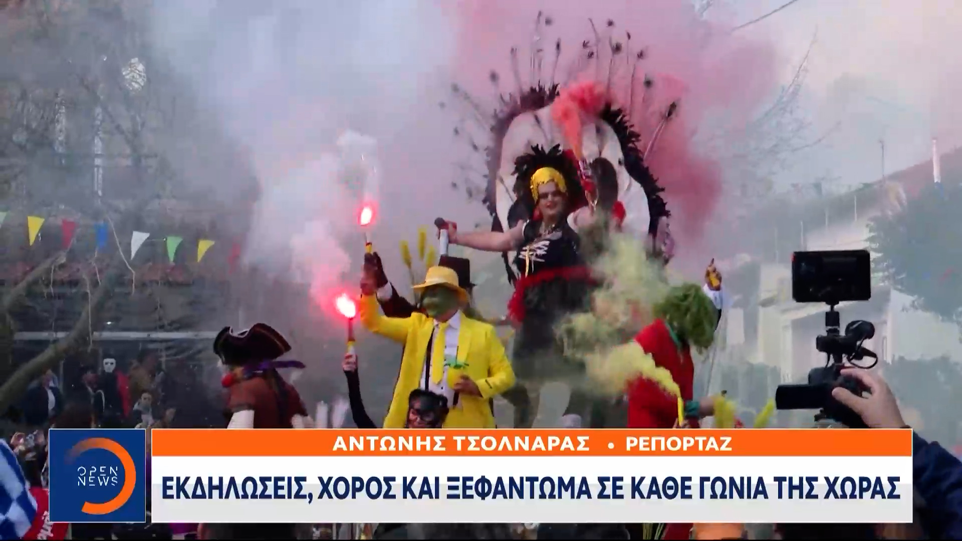 Εκδηλώσεις, χορός και ξεφάντωμα σε κάθε γωνιά της χώρας | OPEN TV