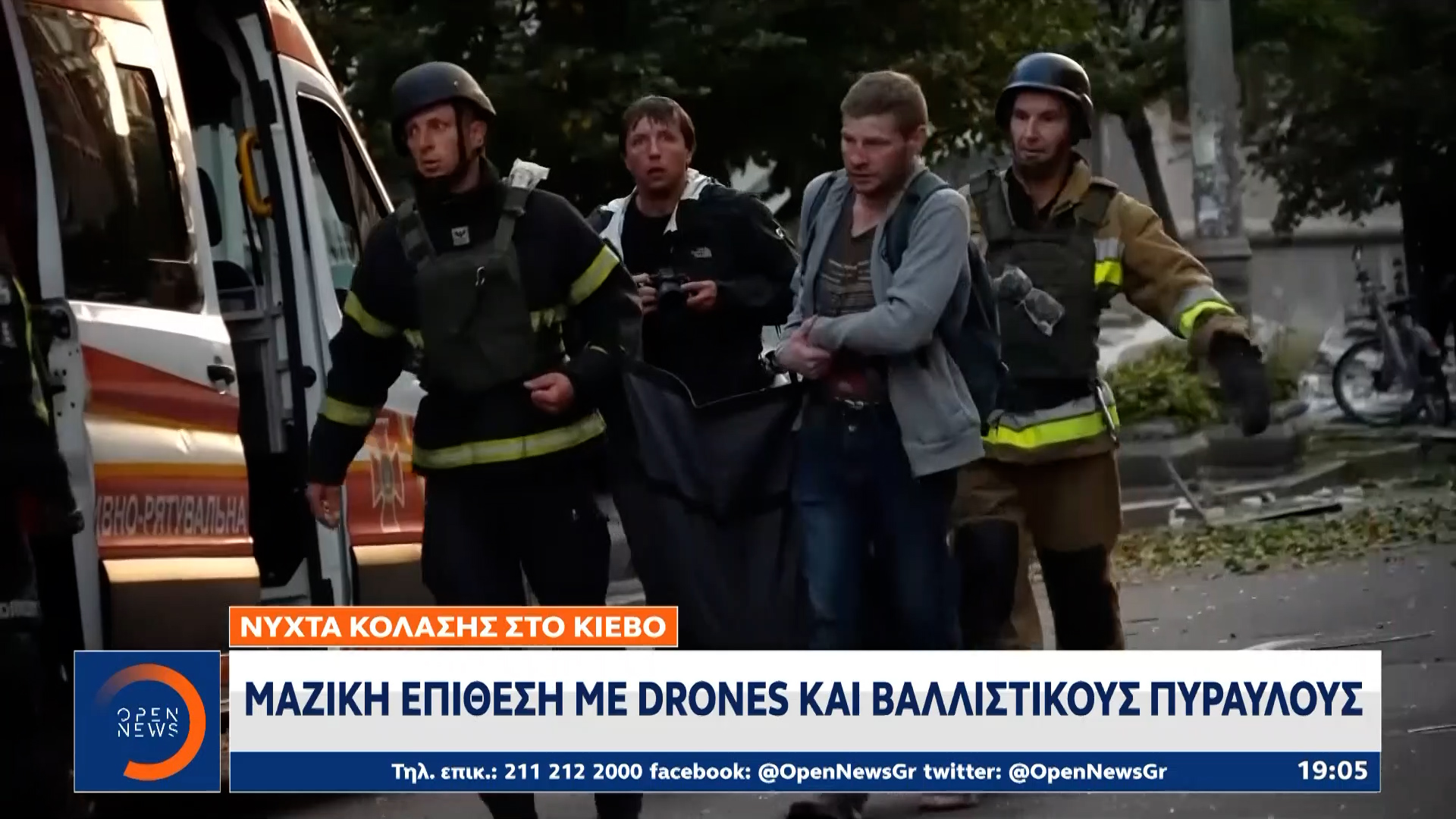 Κίεβο: Μαζική επίθεση με Drones και βαλλιστικούς πυραύλους | OPEN TV
