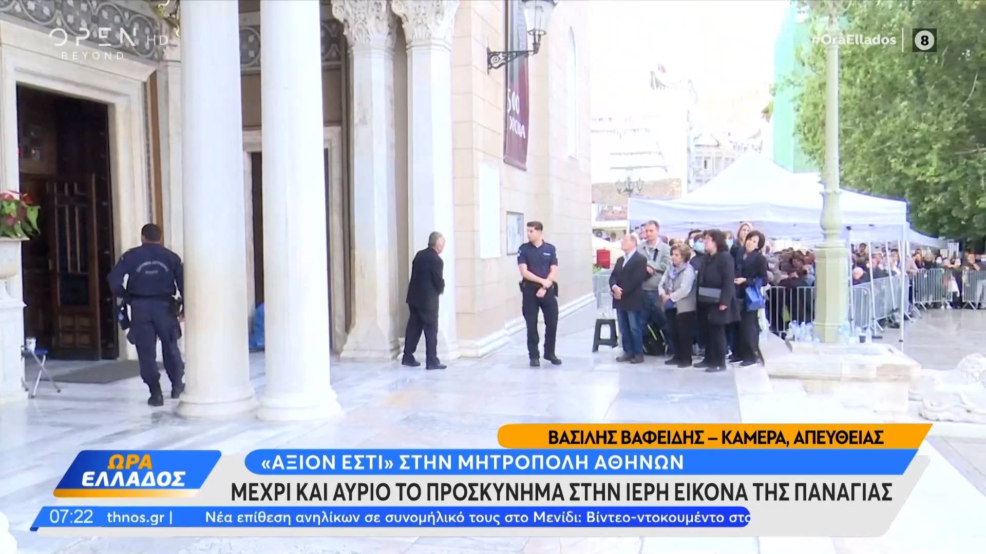 Άξιον Εστί στην Μητρόπολη Αθηνών: Μέχρι και αύριο το προσκύνημα στην ...