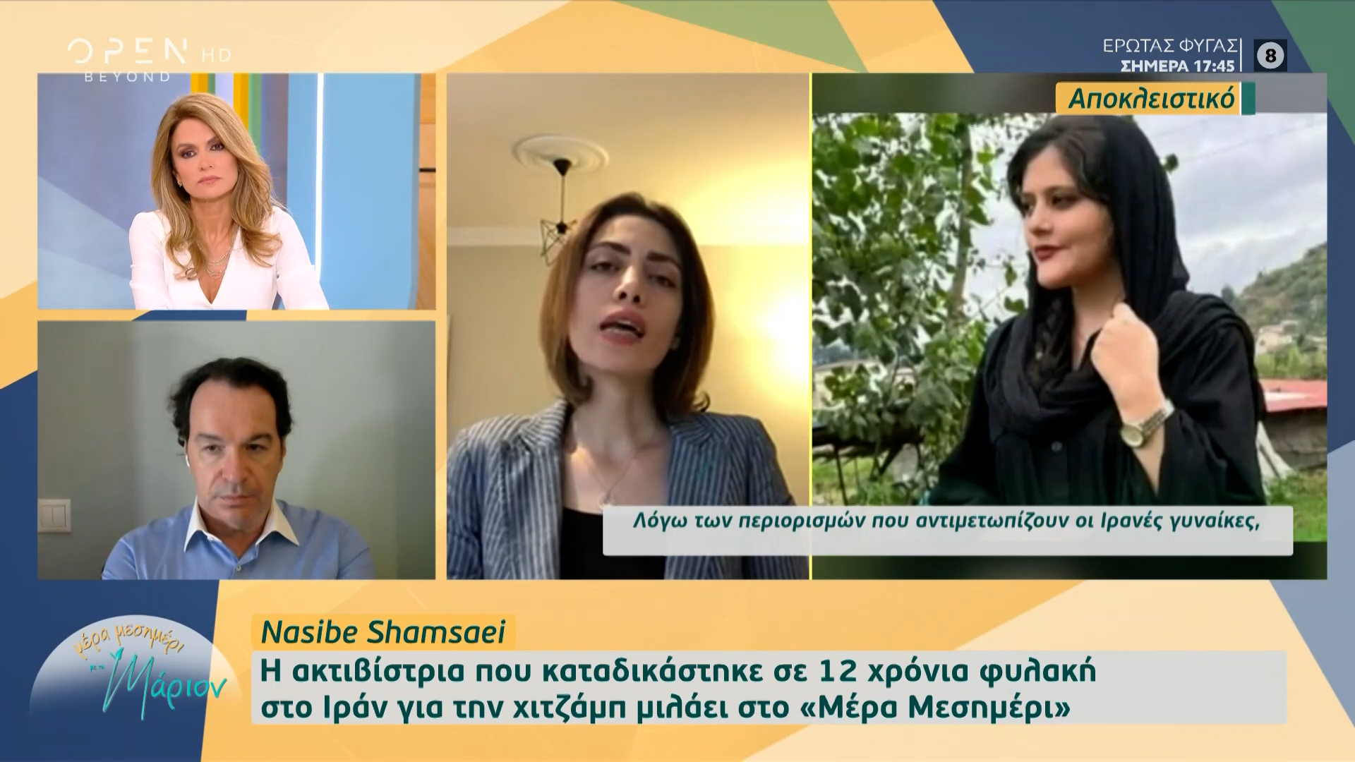 H Ιρανή ακτιβίστρια Nasibe Shamsaei μιλάει στο «Μέρα Μεσημέρι» | OPEN TV