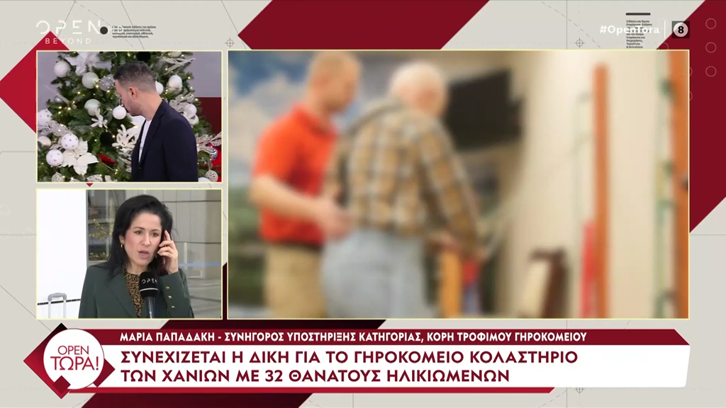 Συνεχίζεται η δίκη για το γηροκομείο κολαστήριο των Χανίων - «Θα ...