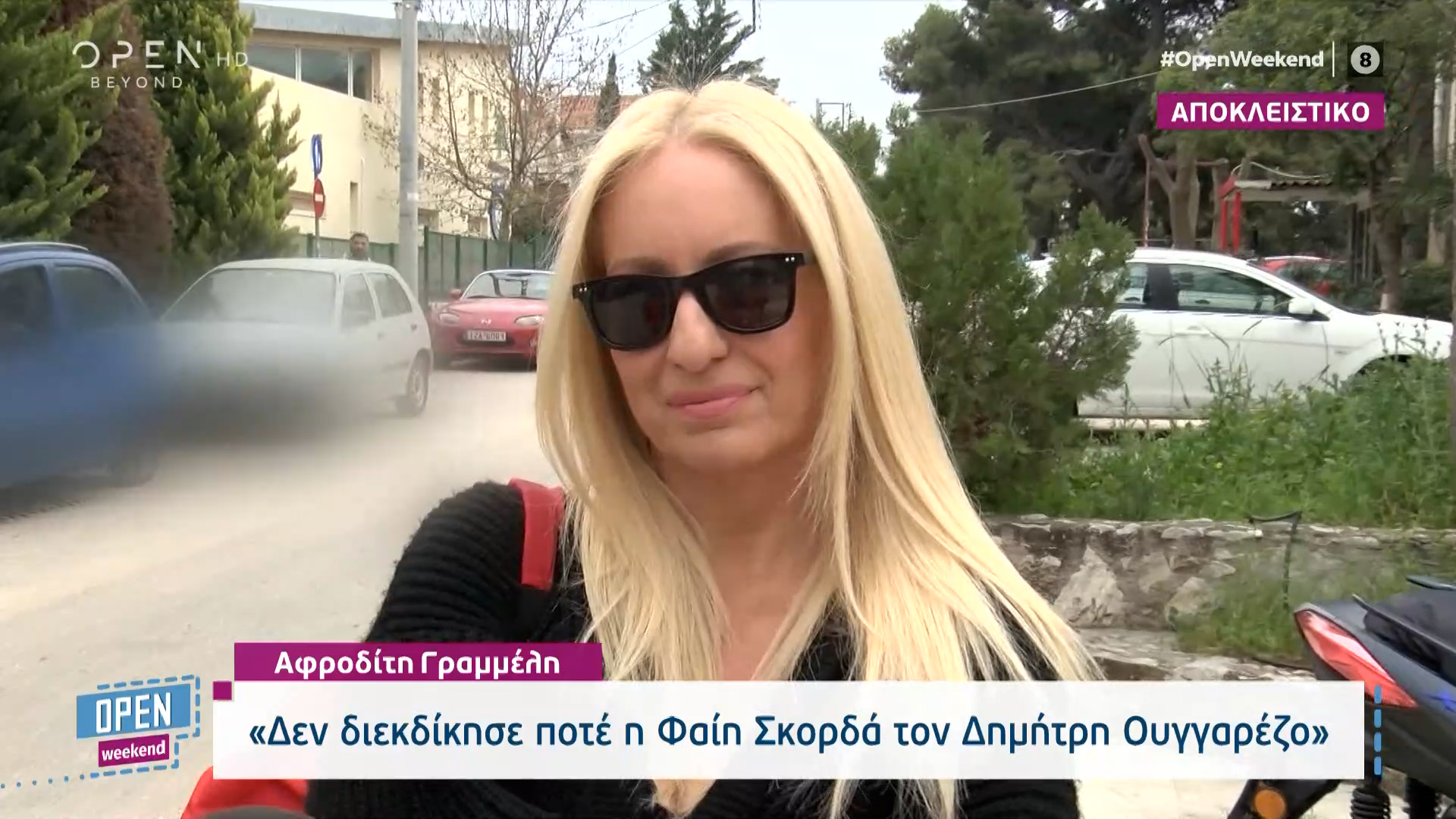 Αφροδίτη Γραμμέλη: Δεν διεκδίκησε ποτέ η Φαίη Σκορδά τον Δημήτρη ...