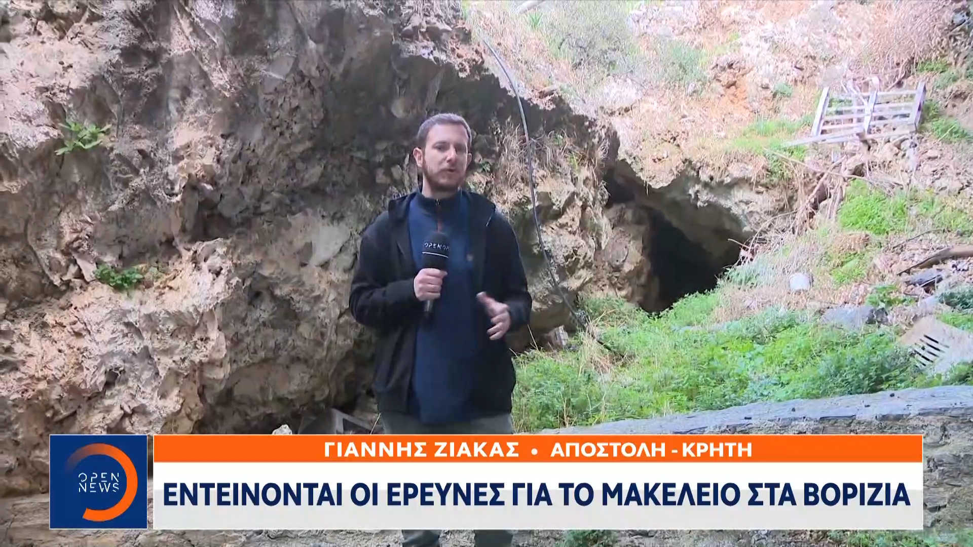 Εντείνονται οι έρευνες για το μακελείο στα Βορίζια | OPEN TV