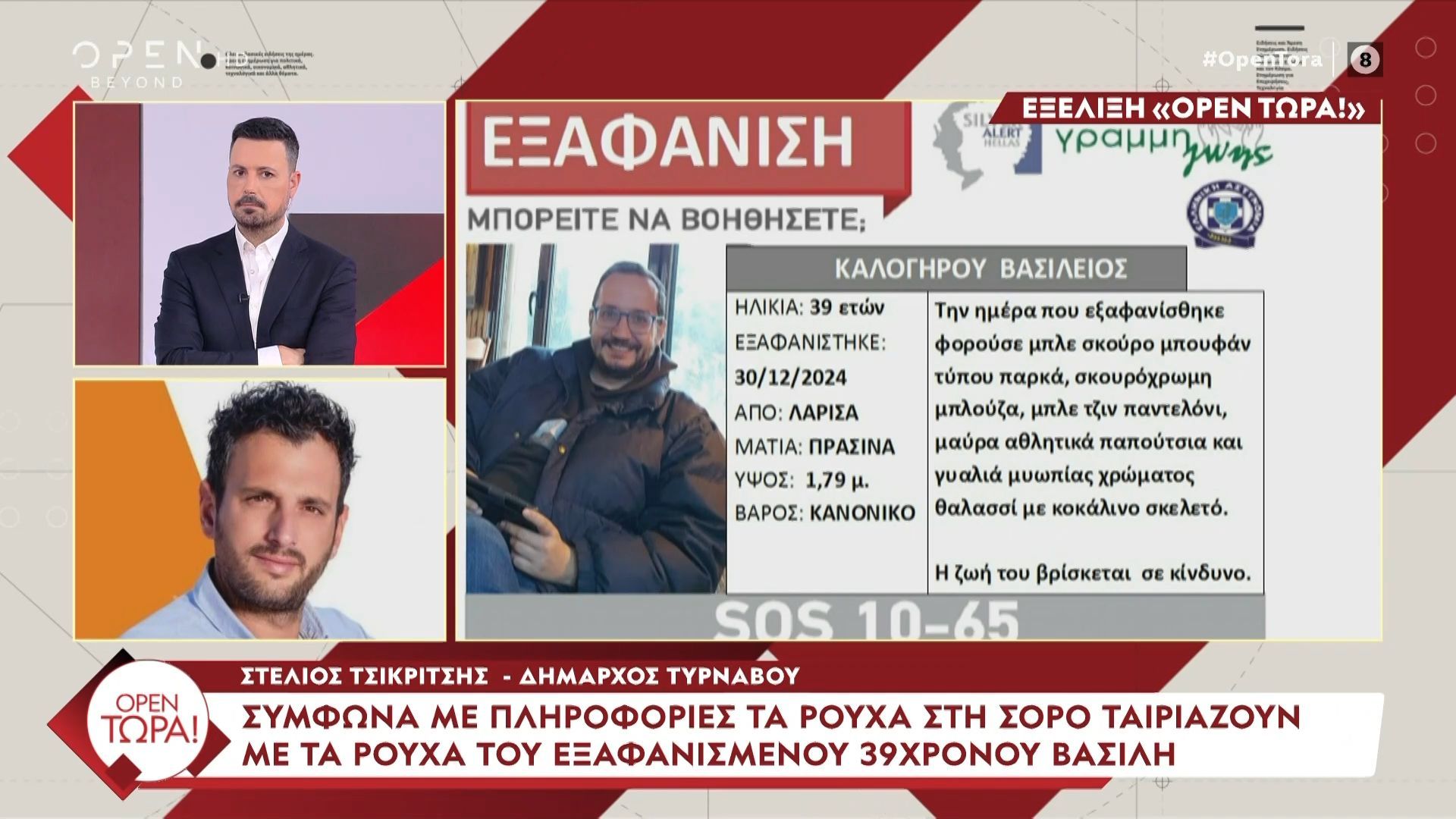 Σύμφωνα με πληροφορίες τα ρούχα στη σορό ταιριάζουν με αυτά του ...