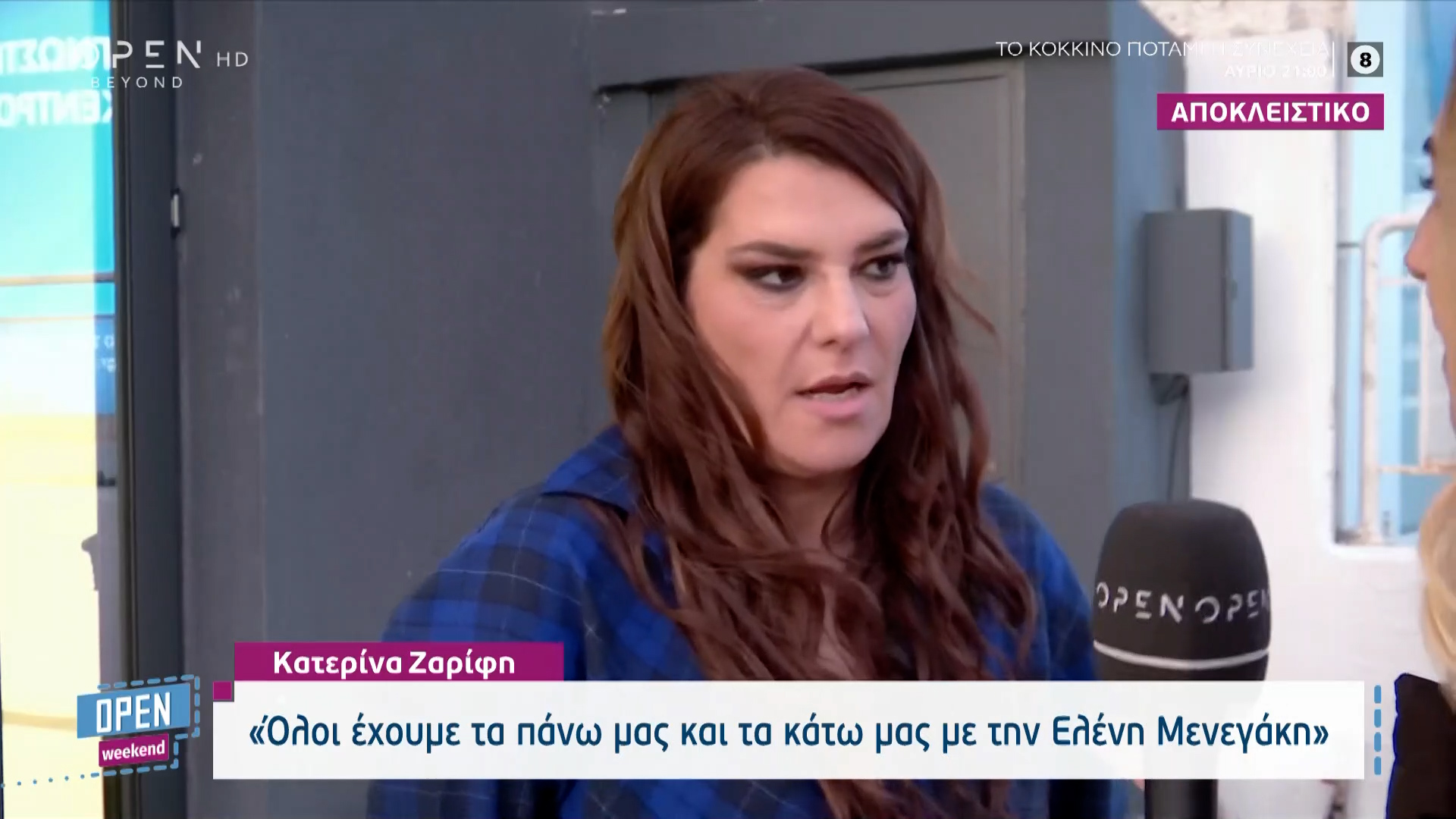 Η Κατερίνα Ζαρίφη για την «εξαφάνιση» του Ουγγαρέζου από το πάνελ της ...