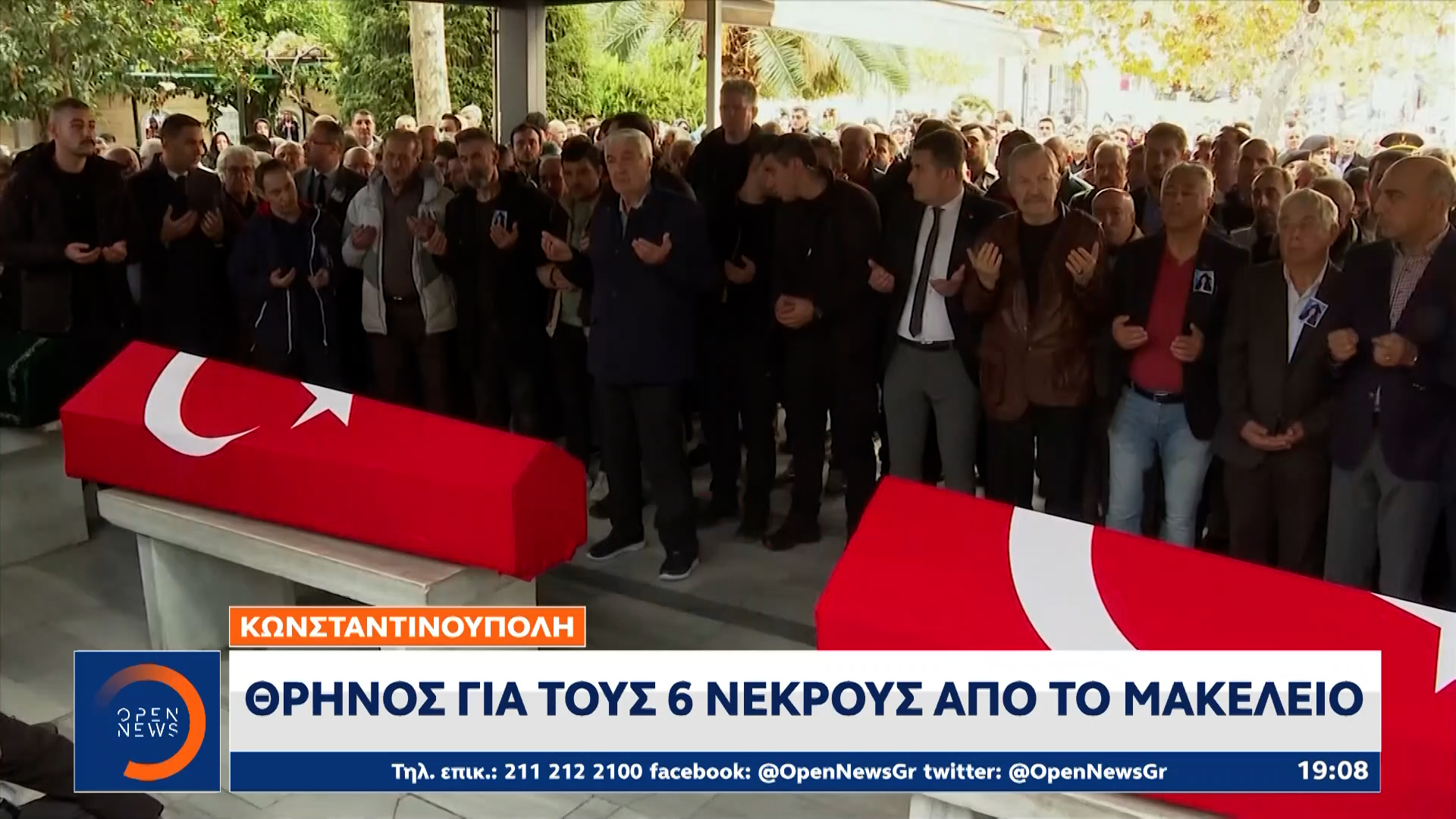 Κωνσταντινούπολη: Θρήνος για τους 6 νεκρούς από το μακελειό | OPEN TV