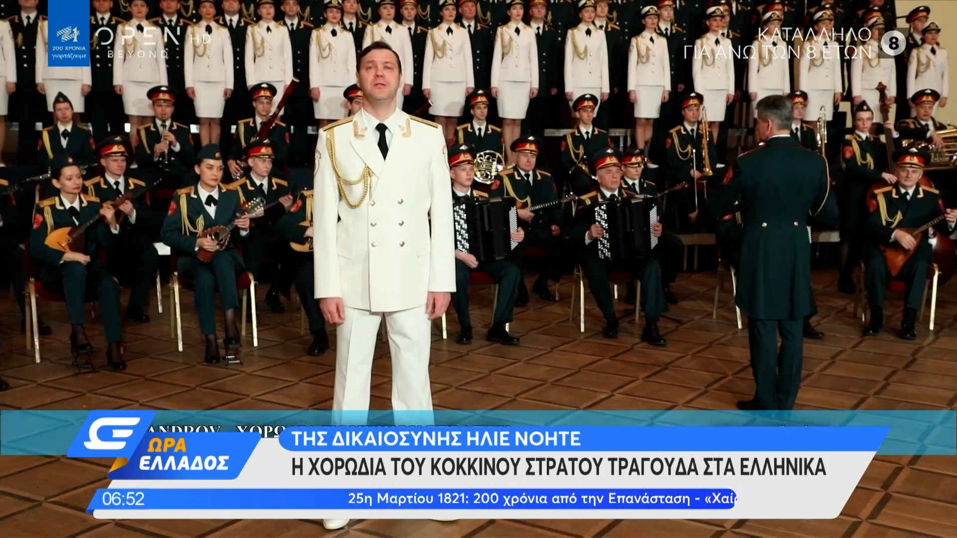 Η χορωδία του Κόκκινου Στρατού τραγουδά στα ελληνικά | OPEN TV