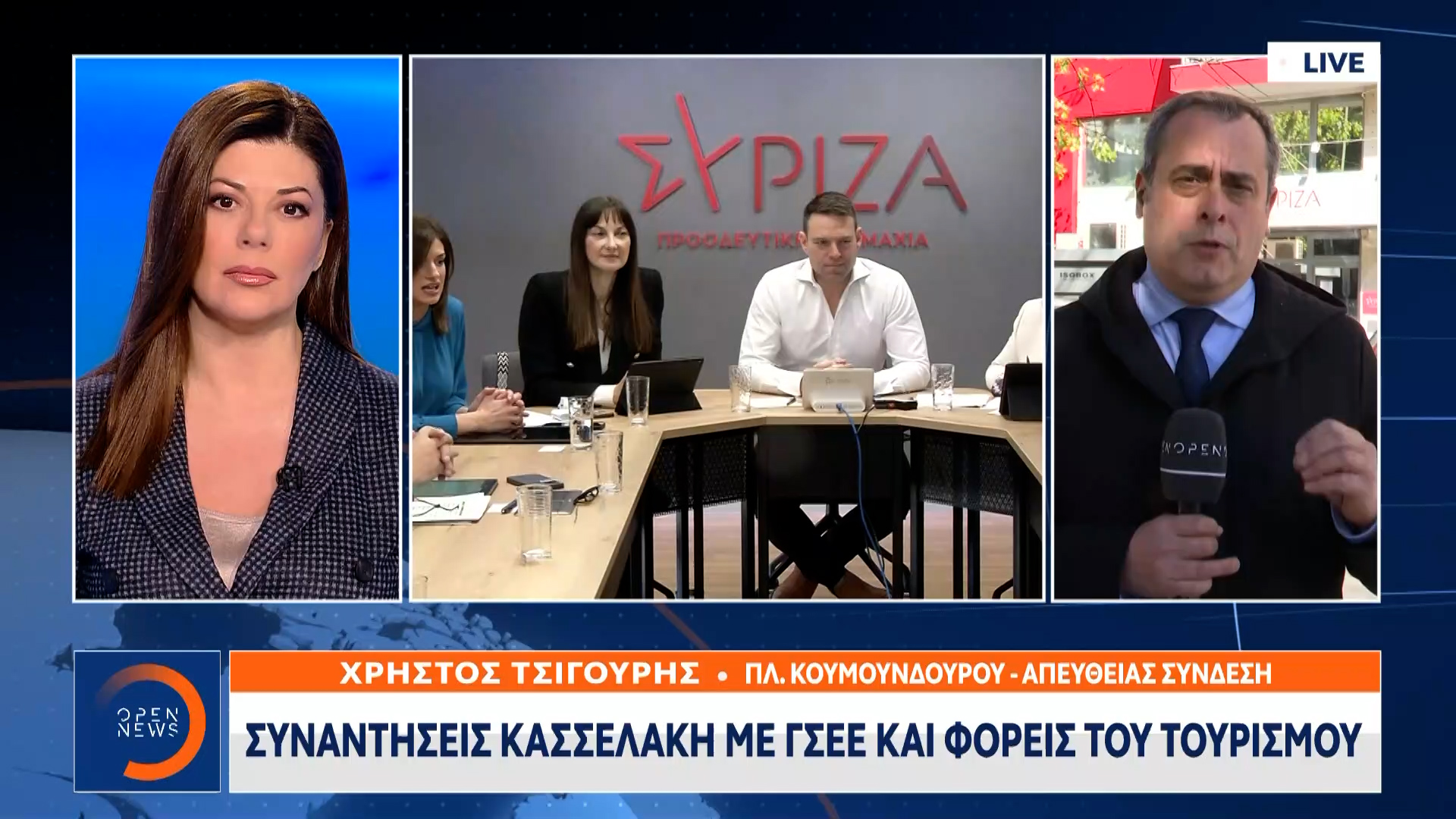 Συναντήσεις Κασσελάκη με ΓΣΕΕ και φορείς του τουρισμού | OPEN TV