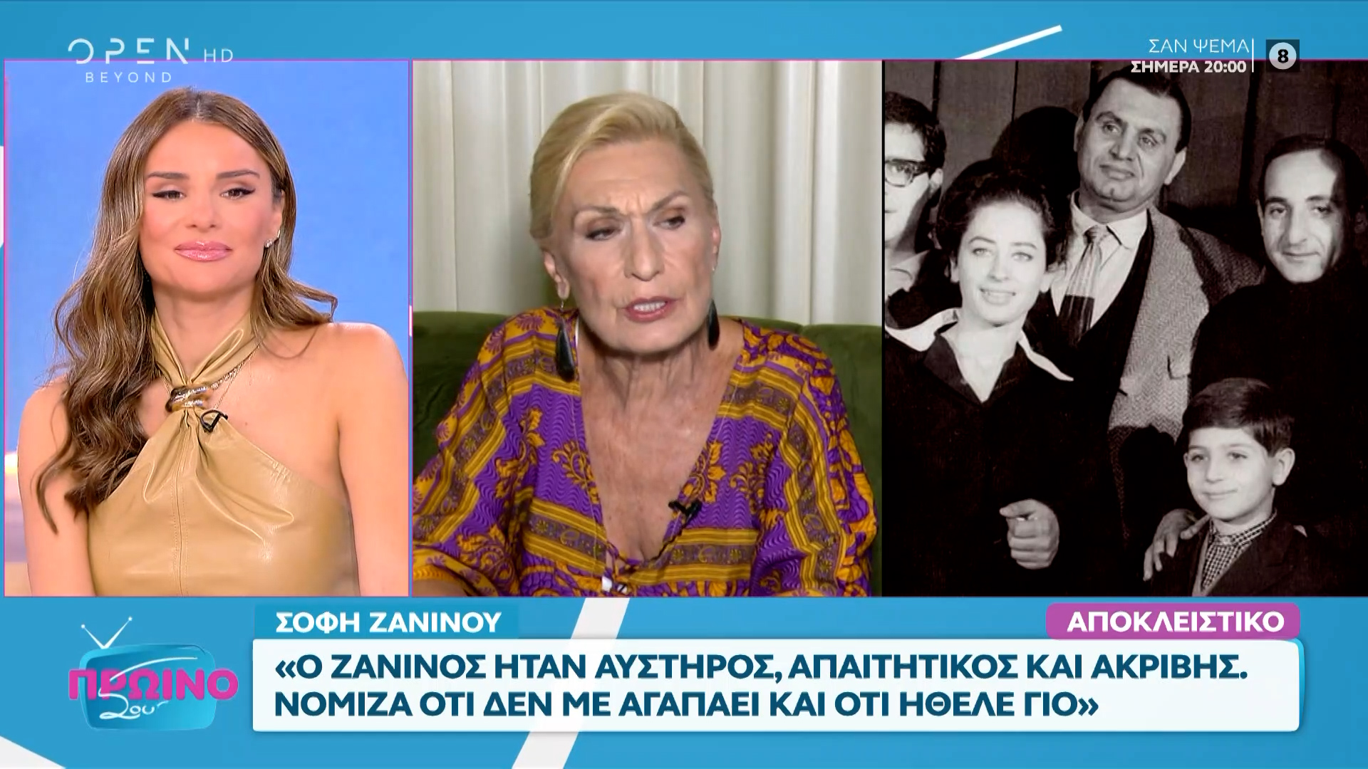 Σόφη Ζανίνου: Ο Ζανίνος ήταν αυστηρός και απαιτητικός – Νόμιζα ότι δεν ...