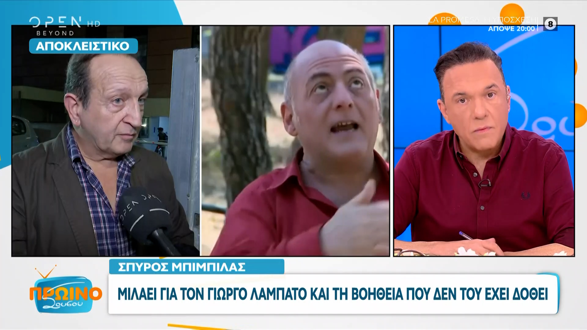 Ο Σπύρος Μπιμπίλας μιλάει για τον Γιώργο Λαμπάτο και τη βοήθεια που δεν ...