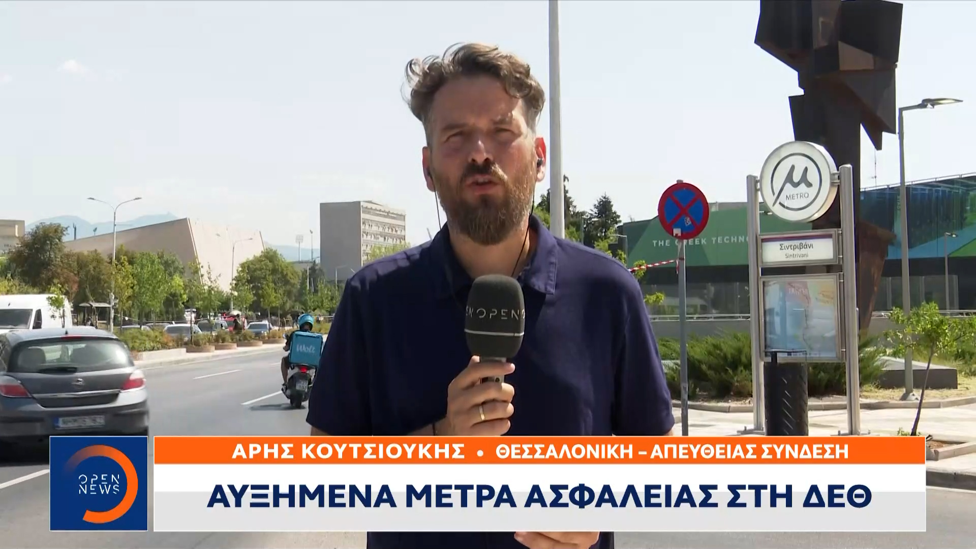 Αυξημένα μέτρα ασφάλειας στη ΔΕΘ | OPEN TV