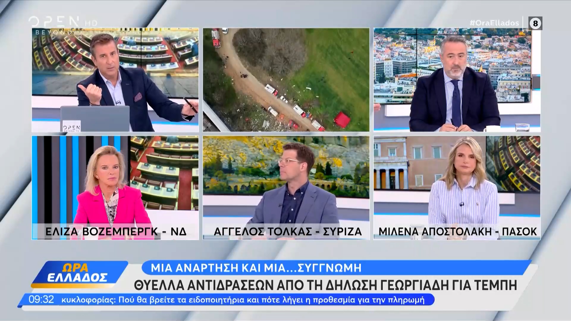 Βόζενμπεργκ, Τόλκας και Αποστολάκη για τη δήλωση Γεωργιάδη και τις ...