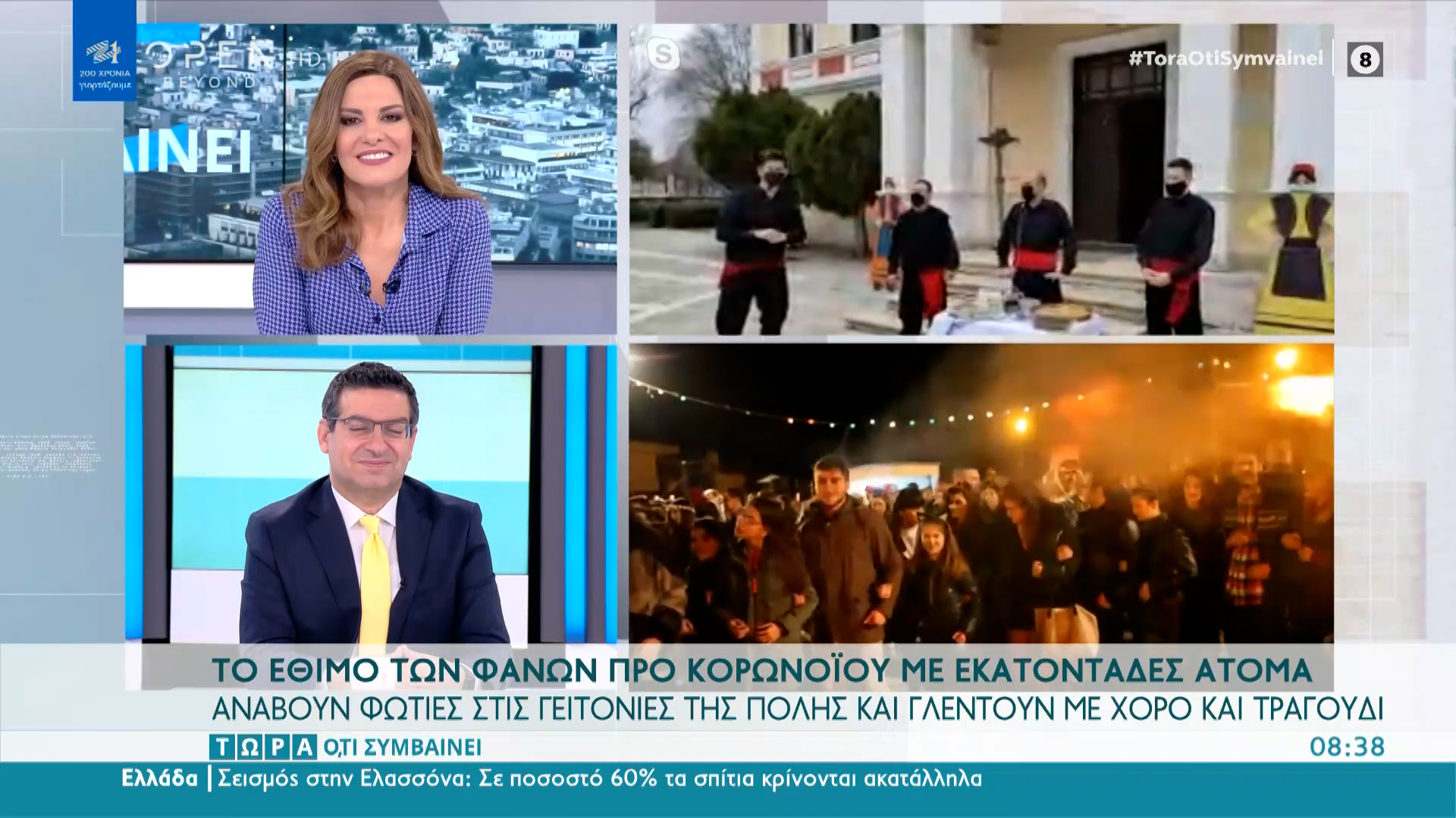 Κοζάνη: Το έθιμο των Φανών προ κορωνοϊού με εκατοντάδες άτομα | OPEN TV