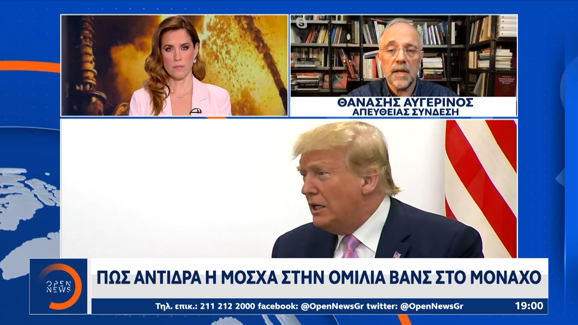Πώς αντιδρά η Μόσχα στην ομιλία Βανς στο Μόναχο | OPEN TV
