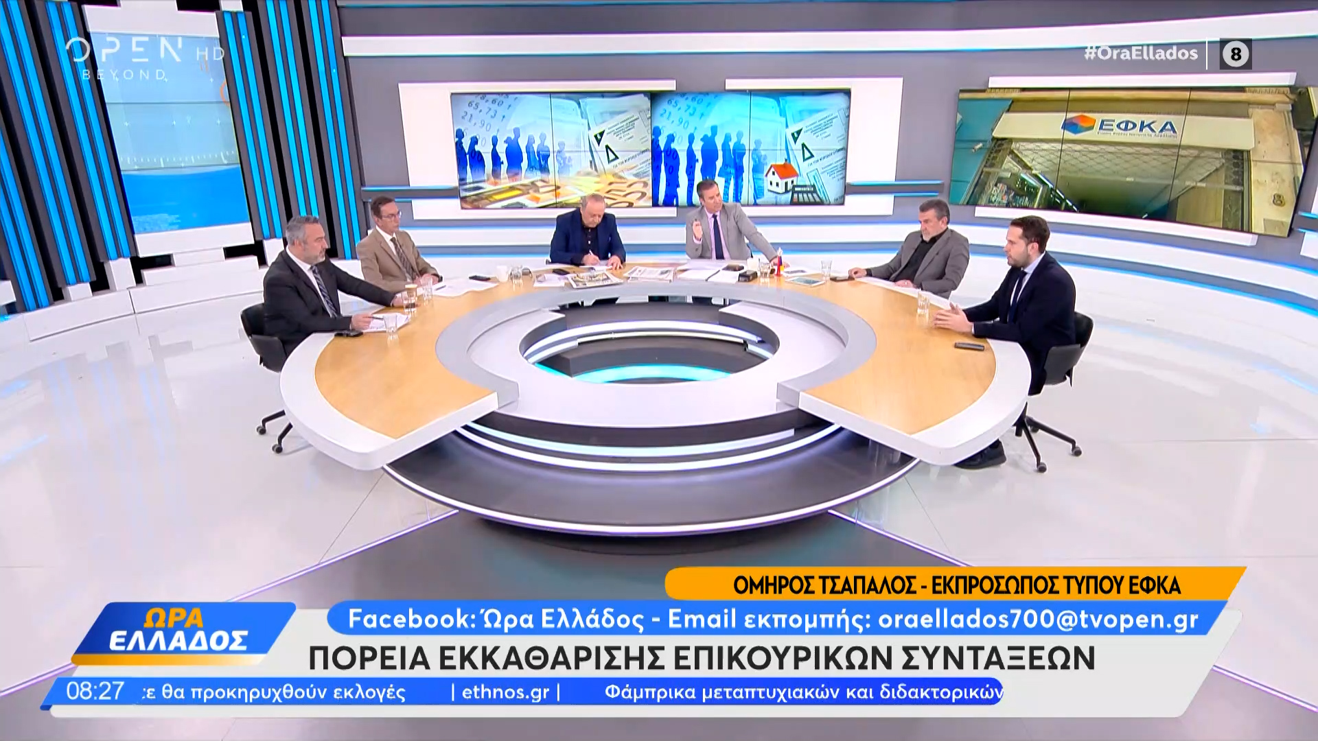 Πορεία εκκαθάρισης επικουρικών συντάξεων | OPEN TV