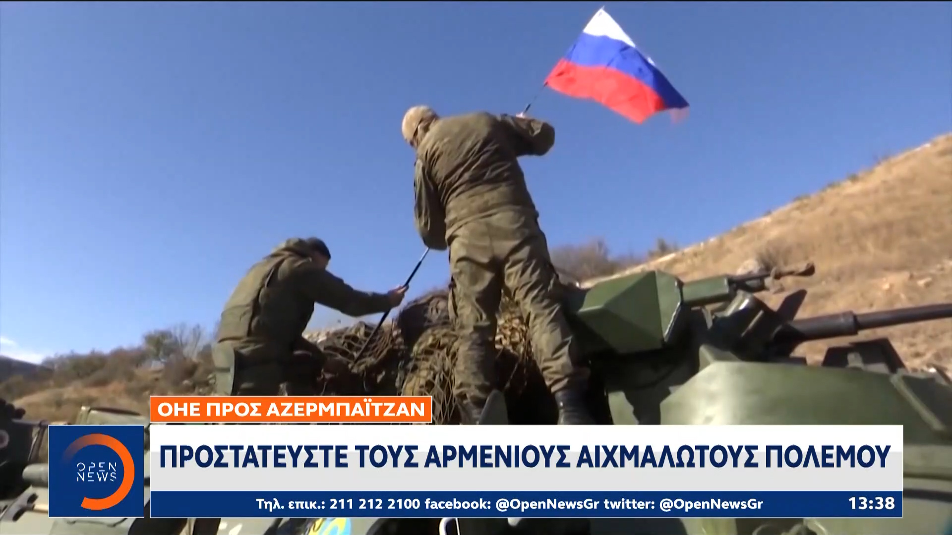 ΟΗΕ προς Αζερμπαϊτζάν: Προστατεύστε τους Αρμένιους αιχμαλώτους πολέμου ...