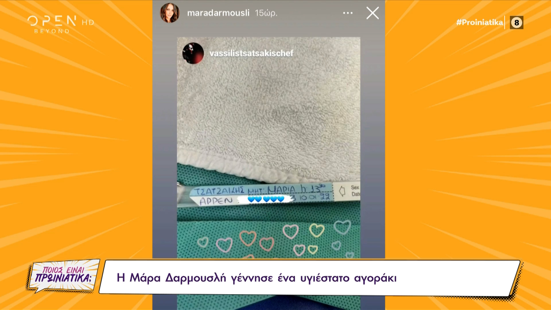 Η Μάρα Δαρμουσλή γέννησε ένα υγιέστατο αγοράκι | OPEN TV