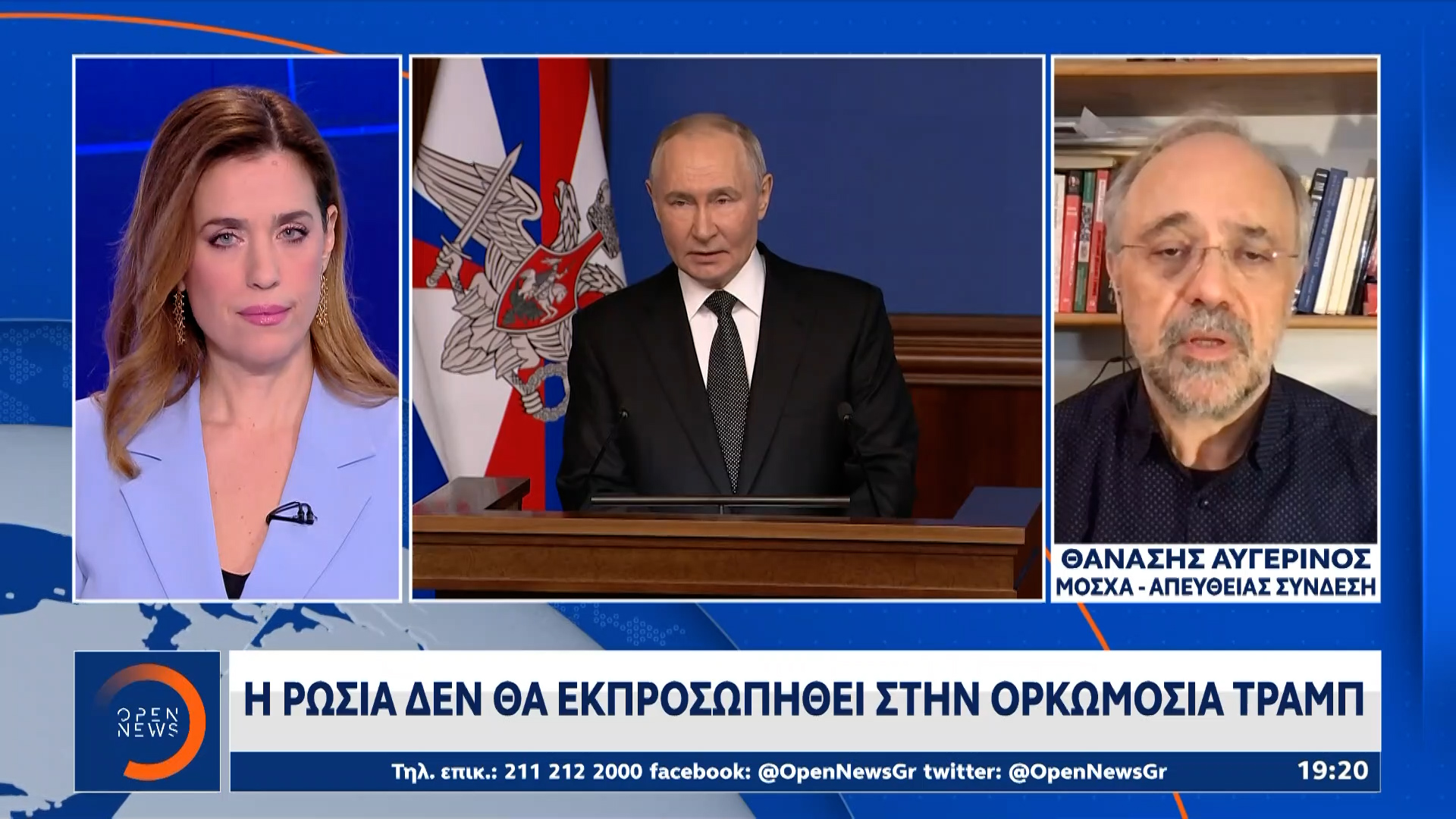 Η Ρωσία δεν θα εκπροσωπηθεί στην ορκωμοσία του Ντόναλντ Τράμπ | OPEN TV
