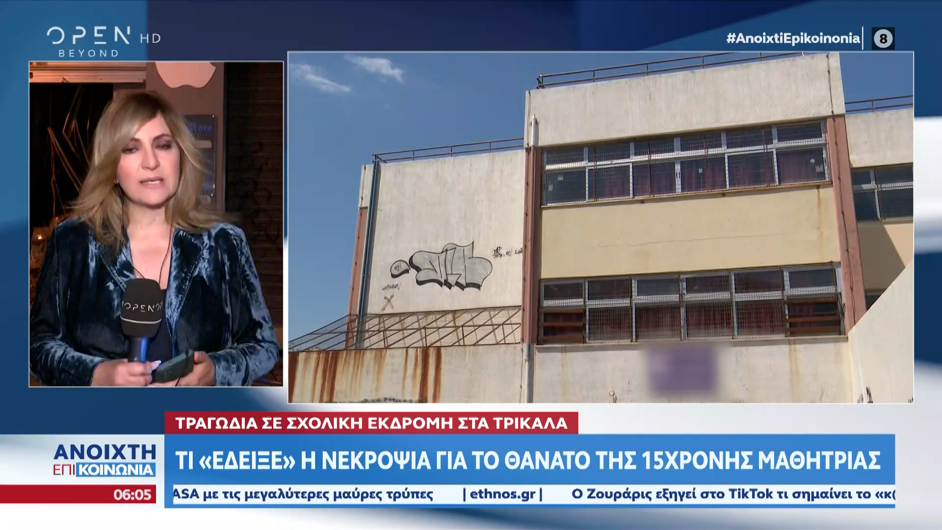 Τι «έδειξε» η νεκροψία για το θάνατο της 15χρονης μαθήτριας | OPEN TV