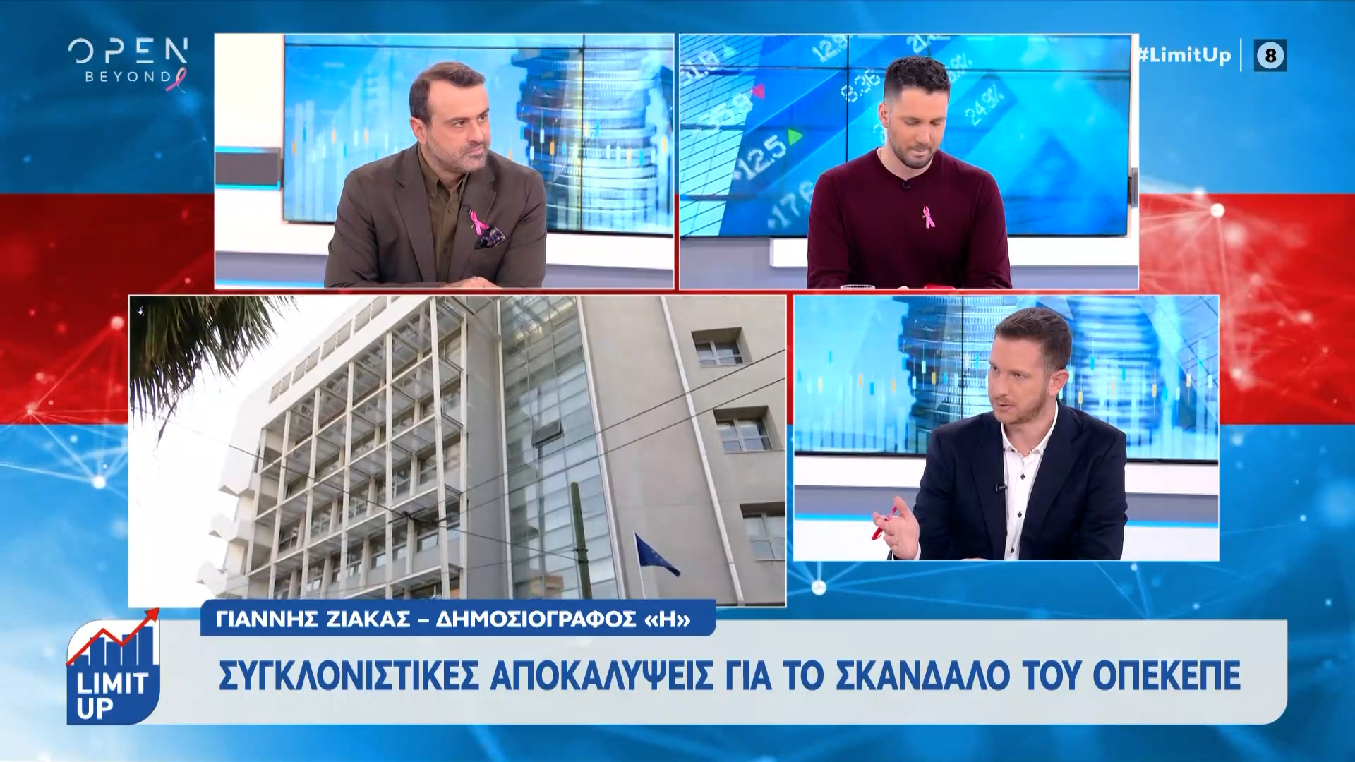 Συγκλονιστικές αποκαλύψεις για το σκάνδαλο του ΟΠΕΚΕΠΕ | OPEN TV