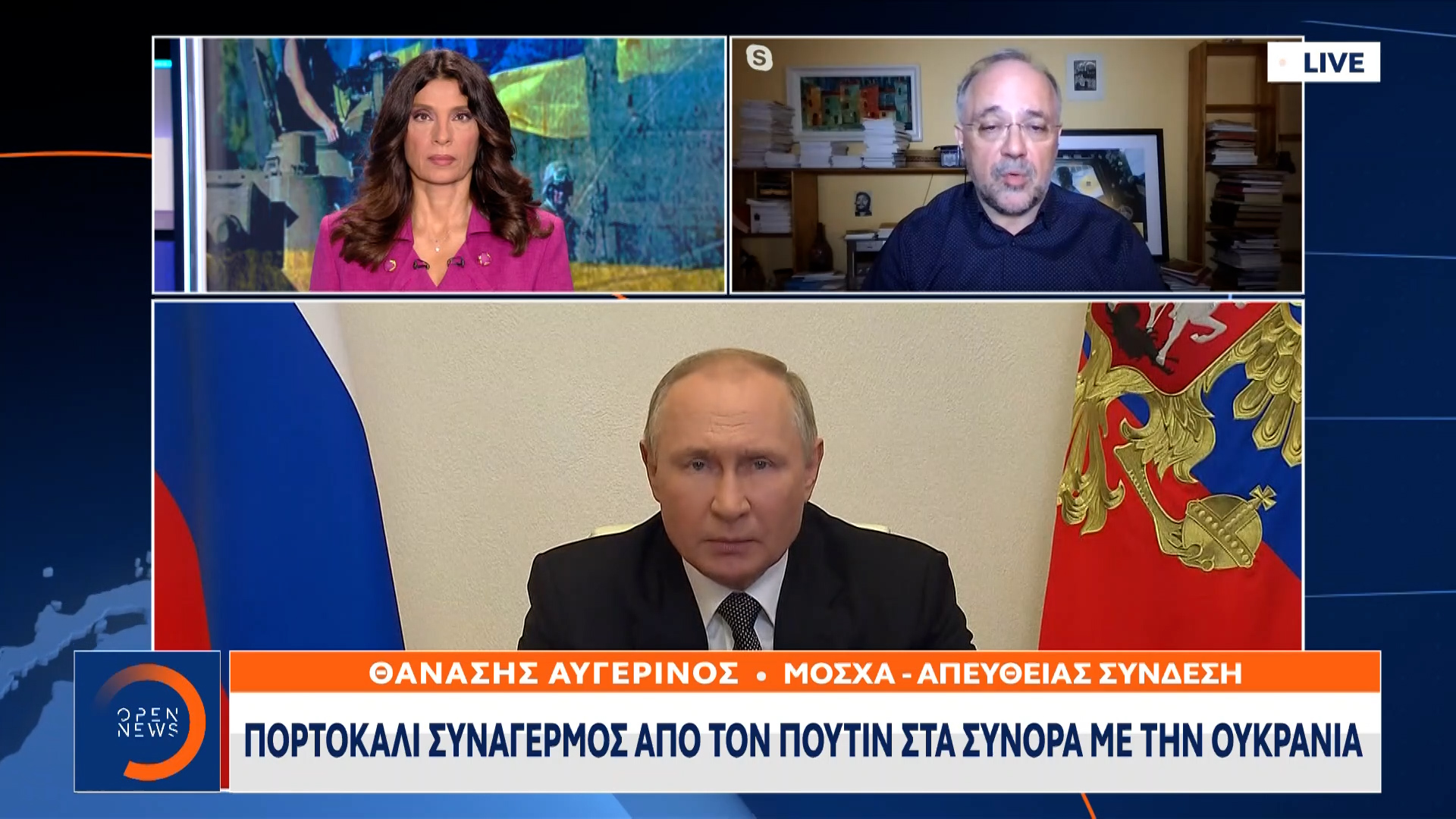 Πορτοκαλί συναγερμός από τον Πούτιν στα σύνορα με την Ουκρανία | OPEN TV