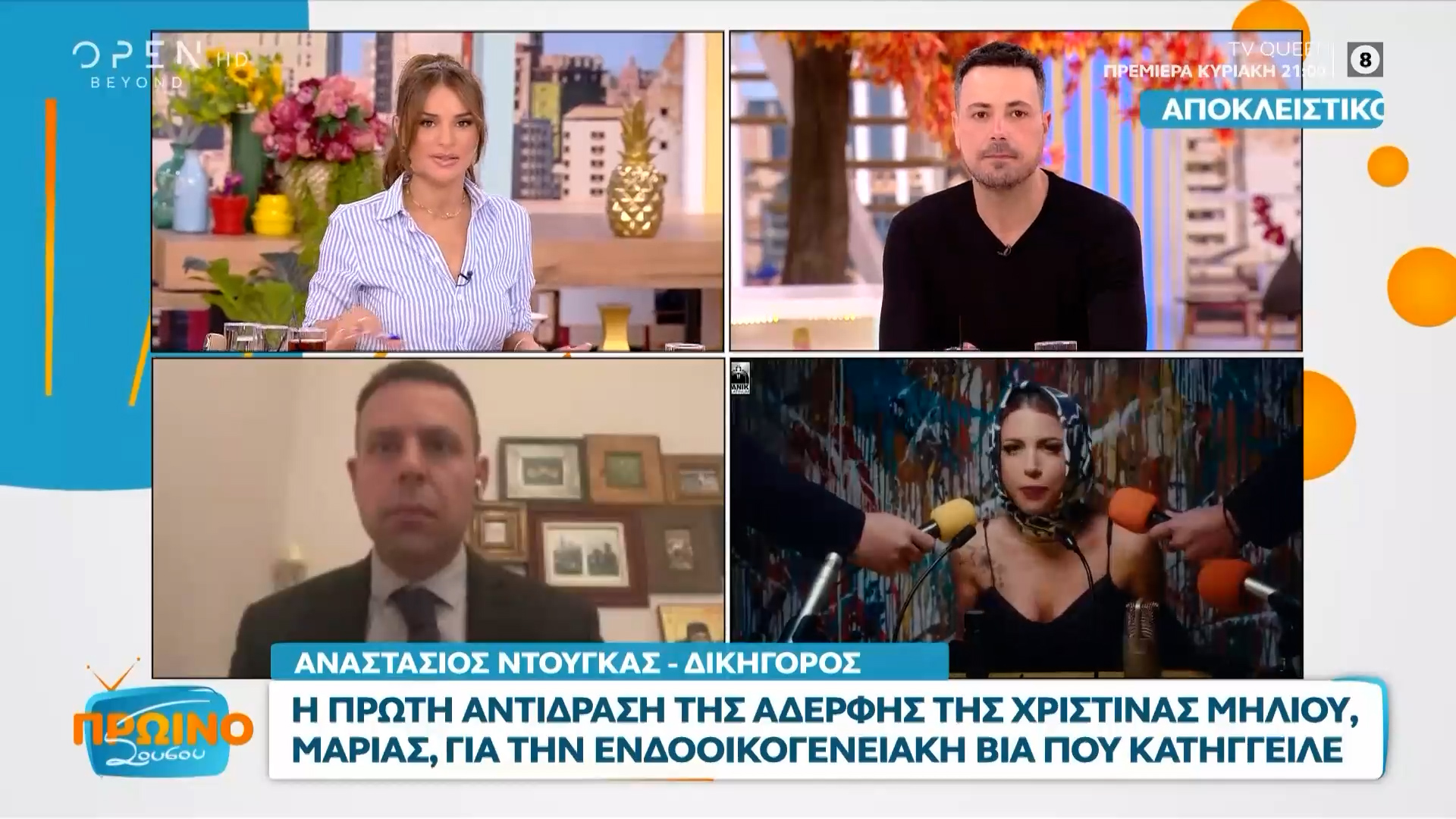 Η πρώτη αντίδραση της αδερφής της Χριστίνας Μηλιού, για την ...