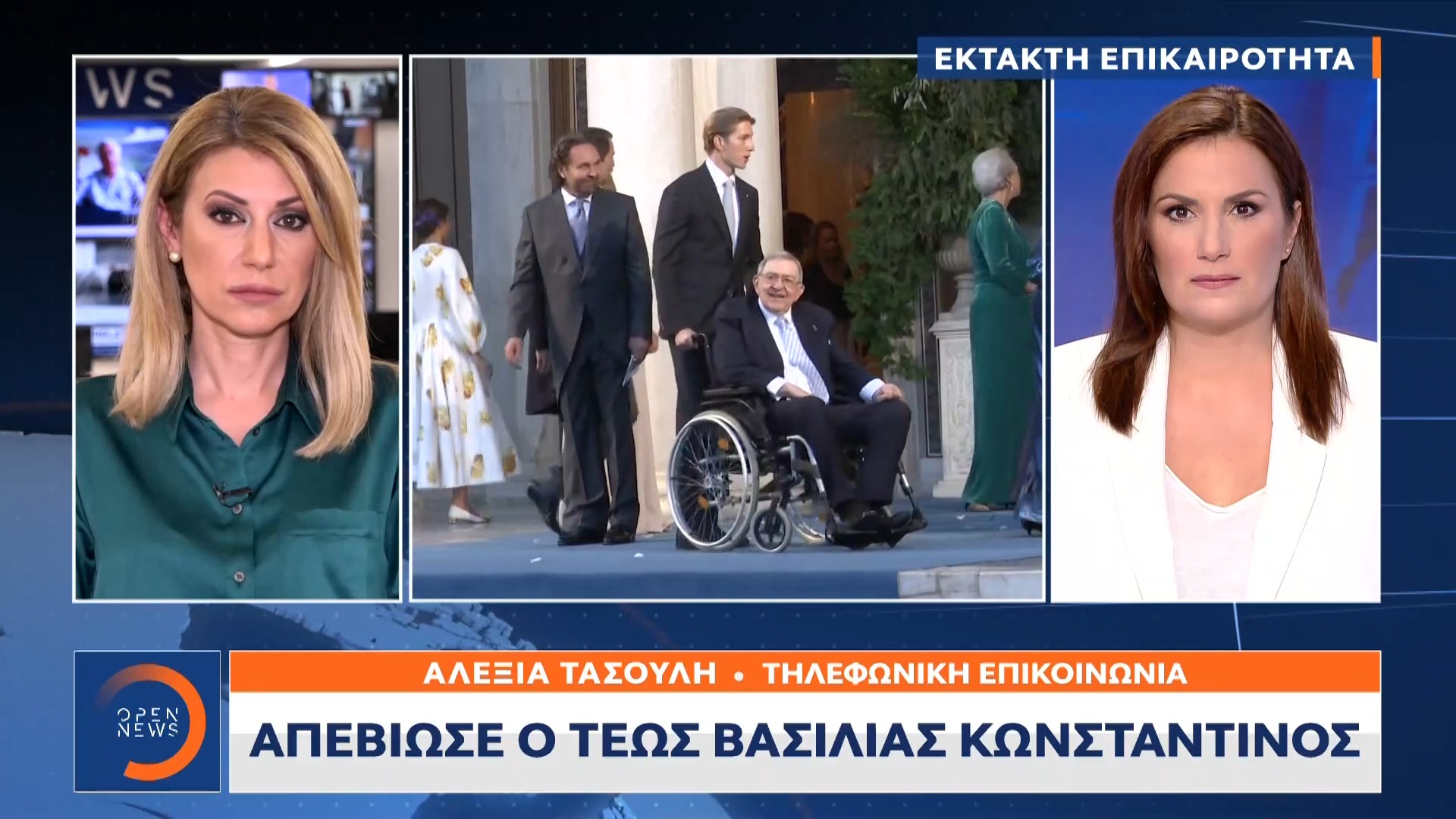 Έκτακτη επικαιρότητα: Απεβίωσε ο τέως βασιλιάς Κωνσταντίνος | OPEN TV