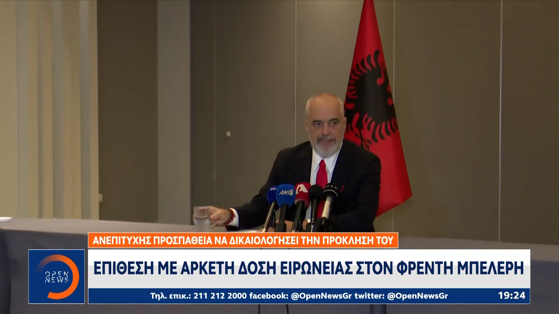 Πρωτοφανής πρόκληση από Έντι Ράμα στη Θεσσαλονίκη: Χαρακτήρισε τη ...