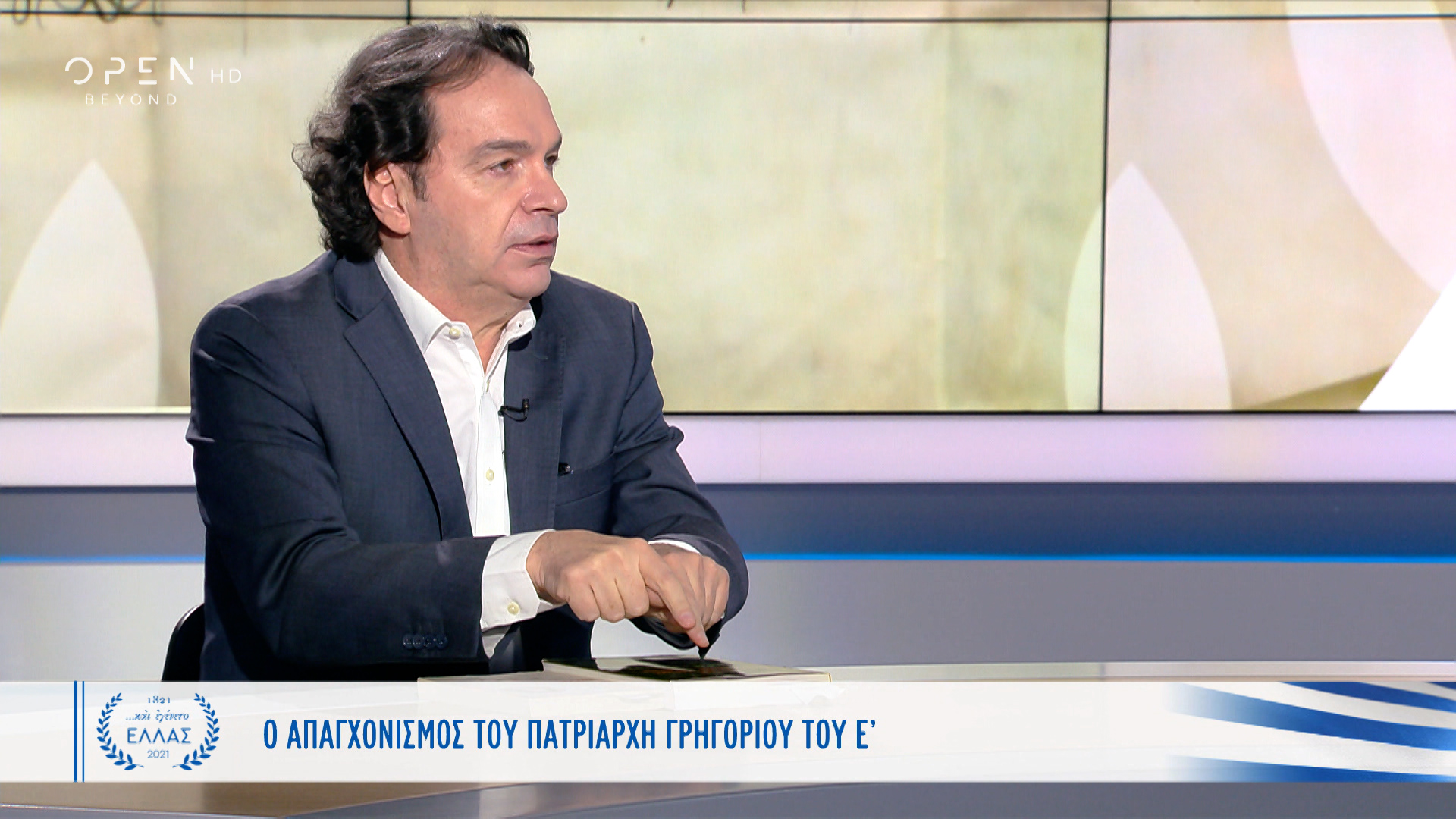 Ο απαγχονισμός του Πατριάρχη Γρηγόριου Ε’ | OPEN TV