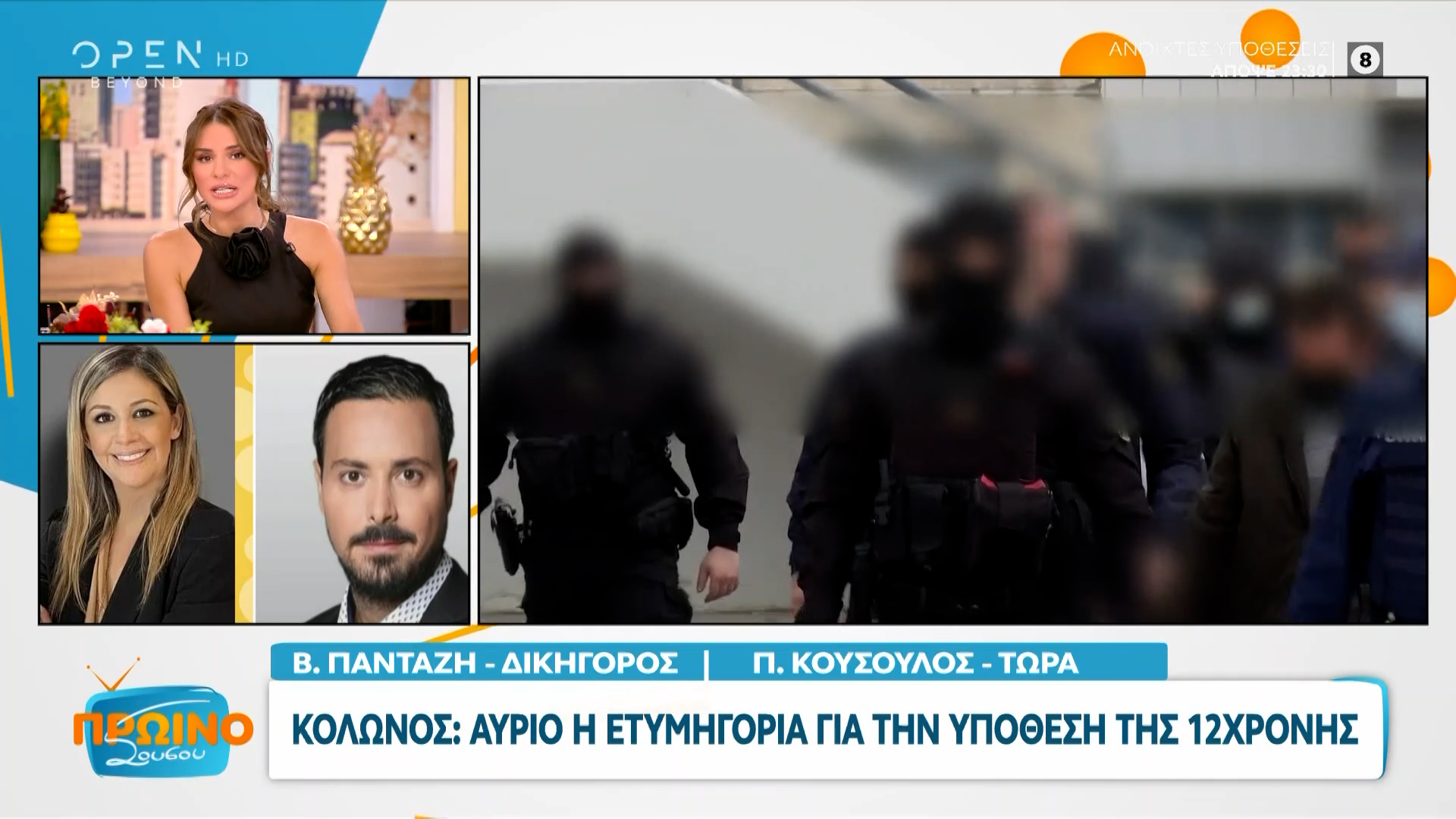 Βάσω Πανταζή και Πέτρος Κουσουλός για την υπόθεση του Κολωνού | OPEN TV