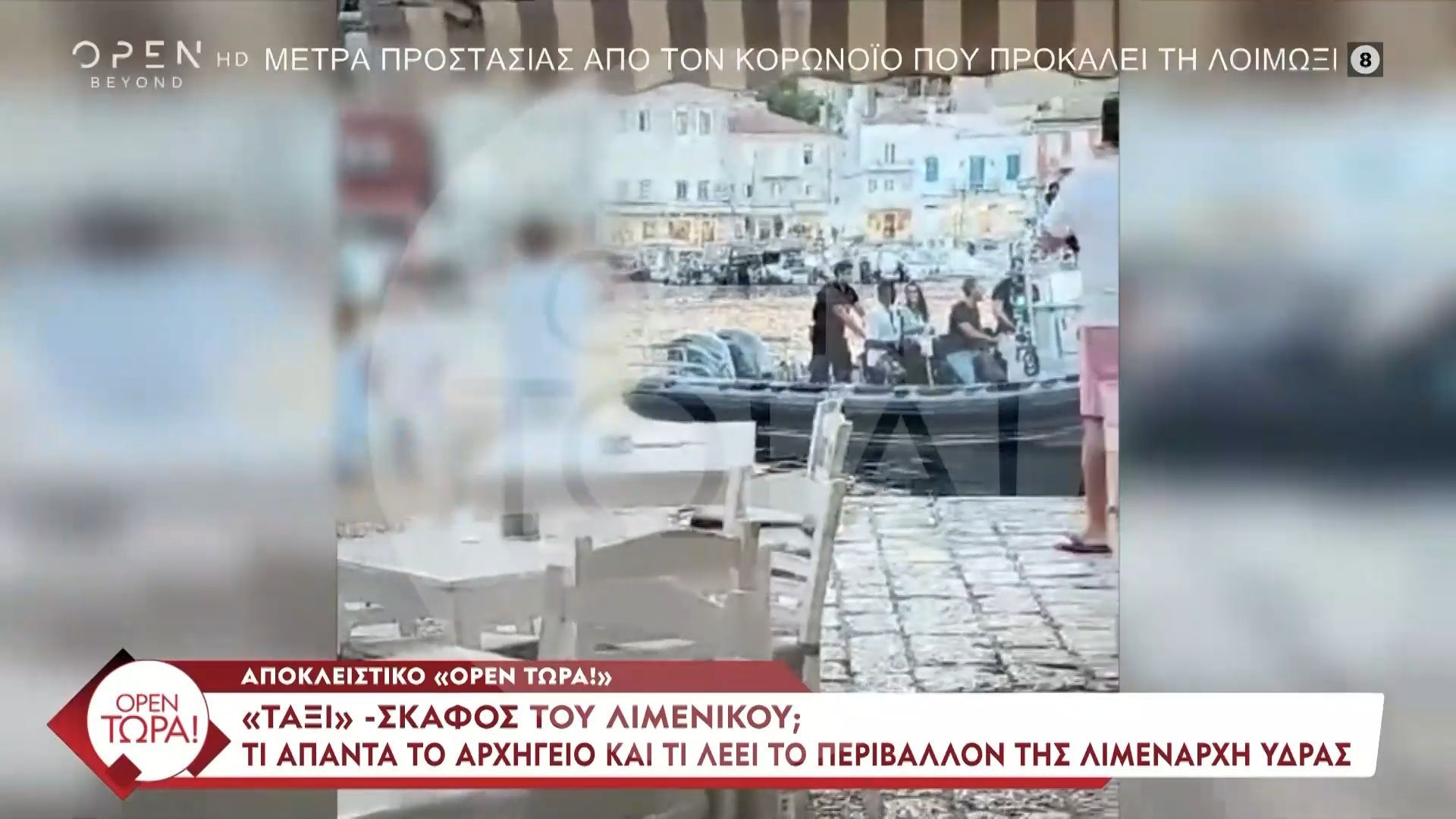 Λιμενάρχης Ύδρας: Πολίτες καταγγέλλουν ότι έκανε «βόλτα αναψυχής» με το ...