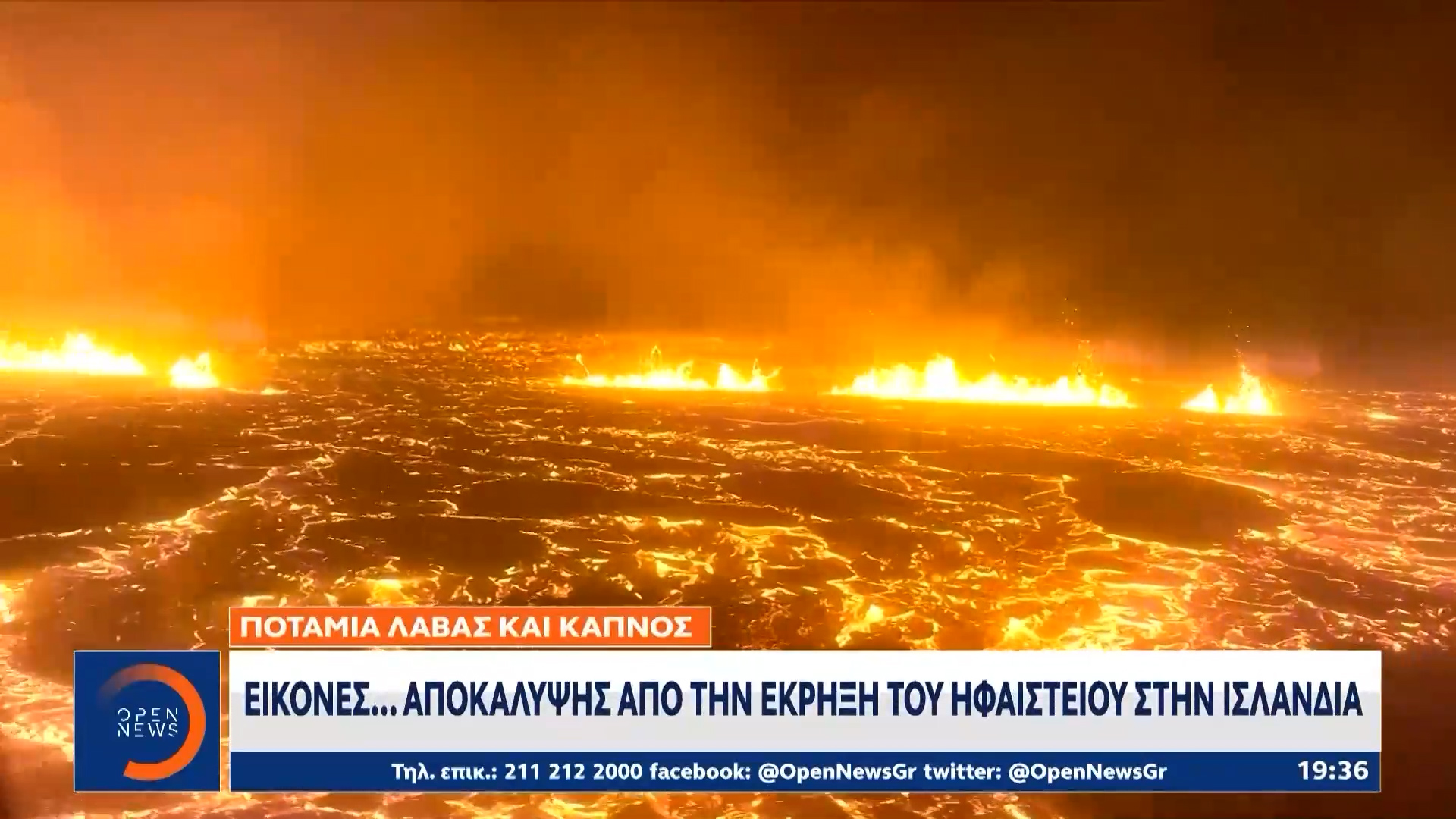 Εικόνες Αποκάλυψης από την έκρηξη ηφαιστείου στην Ισλανδία | OPEN TV