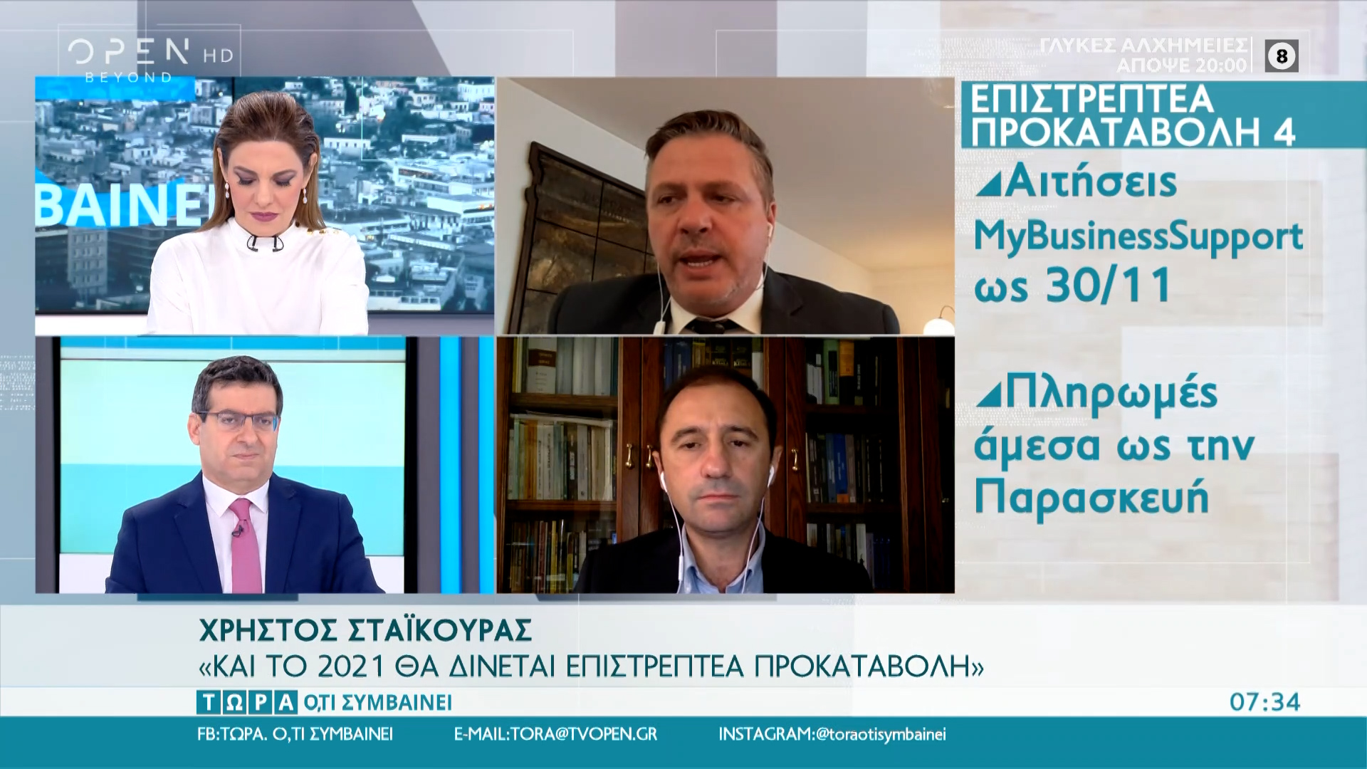 Άνοιξε η εφαρμογή για την επιστρεπτέα προκαταβολή 4 | OPEN TV