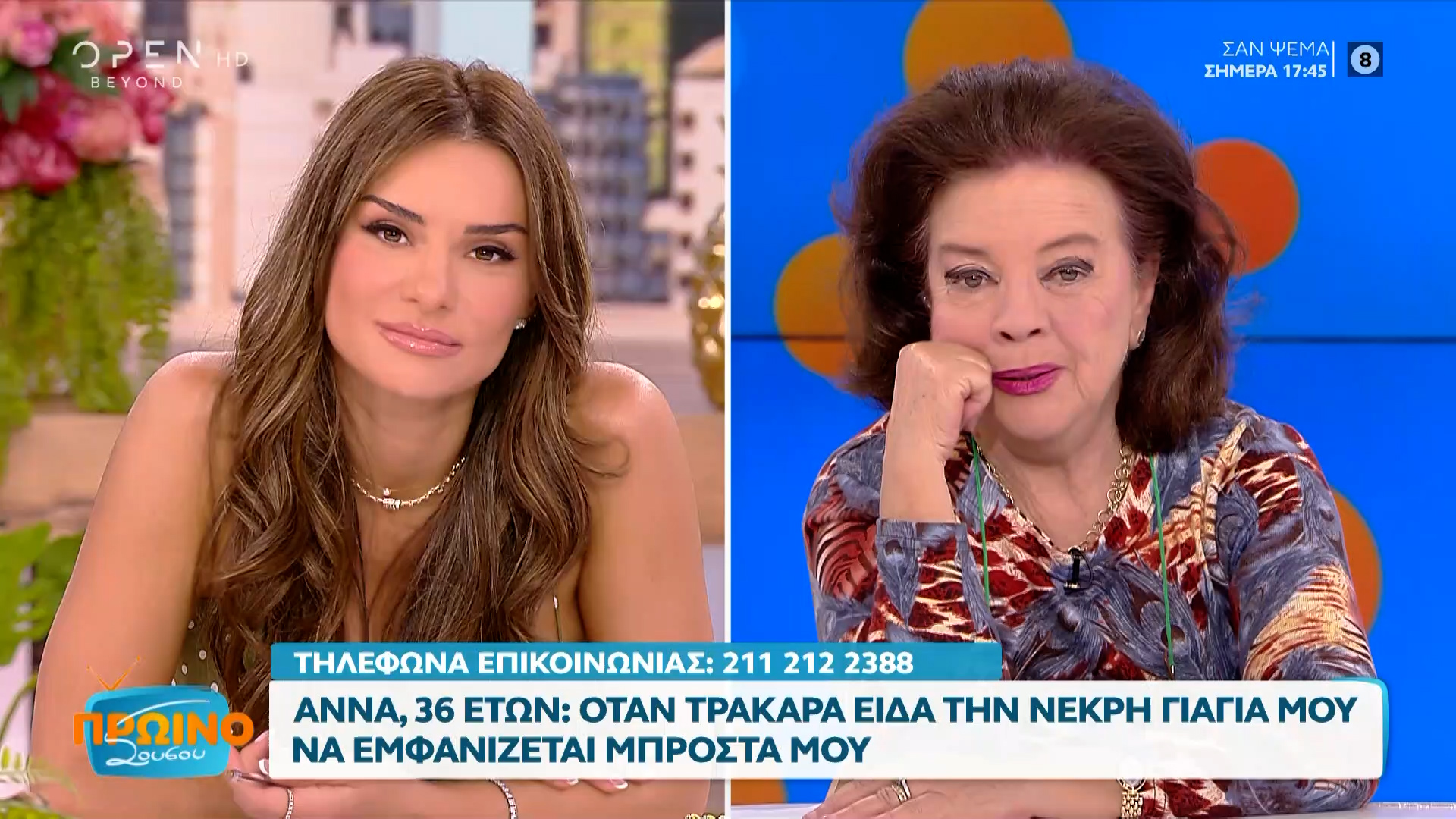 Άννα 36 ετών: Όταν τράκαρα είδα την νεκρή γιαγιά μου να εμφανίζεται ...