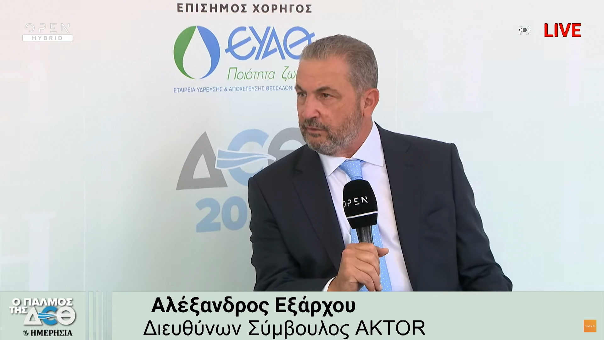 Ο Αλέξανδρος Εξάρχου Διευθύνων Σύμβουλος ΑΚΤΩΡ στη ΔΕΘ | OPEN TV