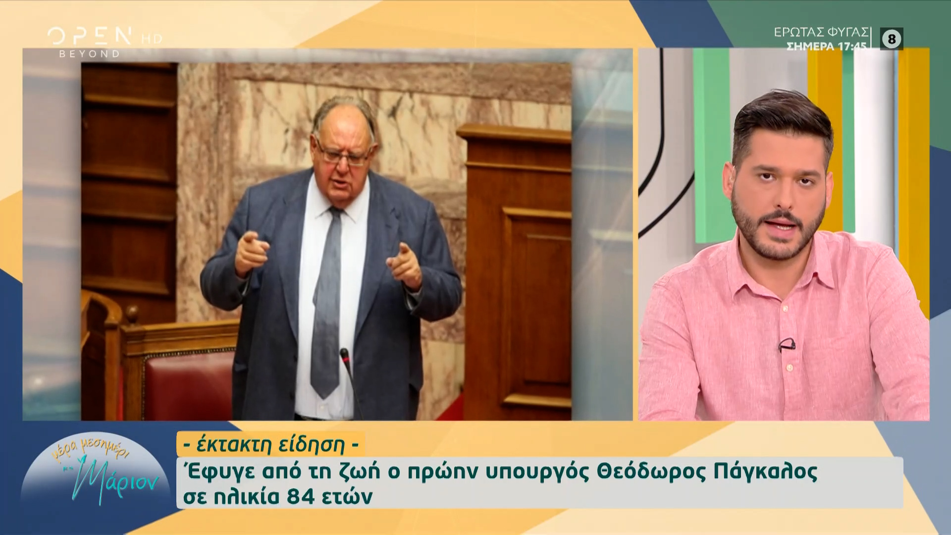 Έφυγε από τη ζωή ο πρώην υπουργός Θεόδωρος Πάγκαλος | OPEN TV