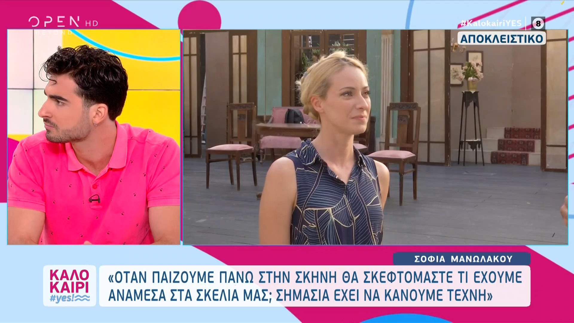 Σοφία Μανωλάκου: Δεν πέσαμε από τα σύννεφα με την παράσταση της Λένας ...