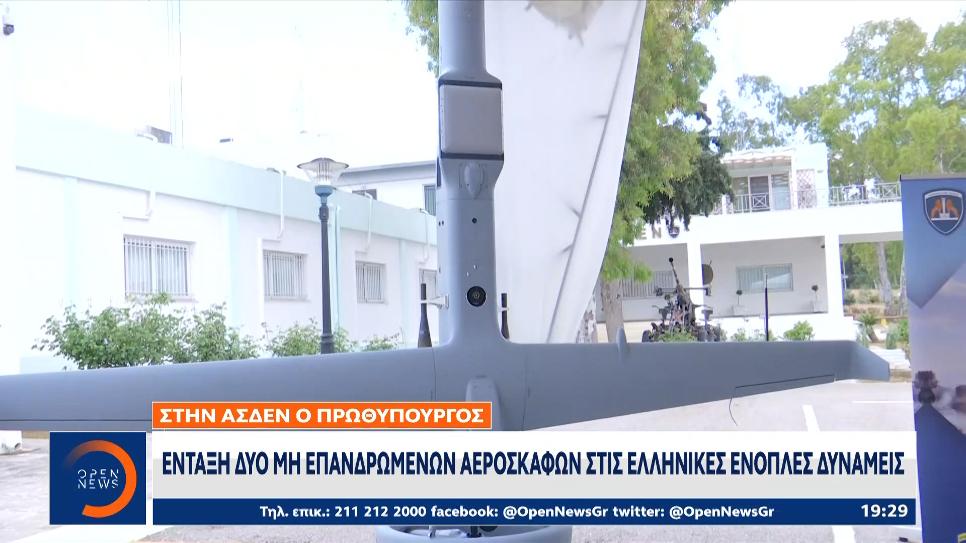 Ένταξη δύο μη επανδρωμένων αεροσκαφών στις ελληνικές ένοπλες δυνάμεις ...