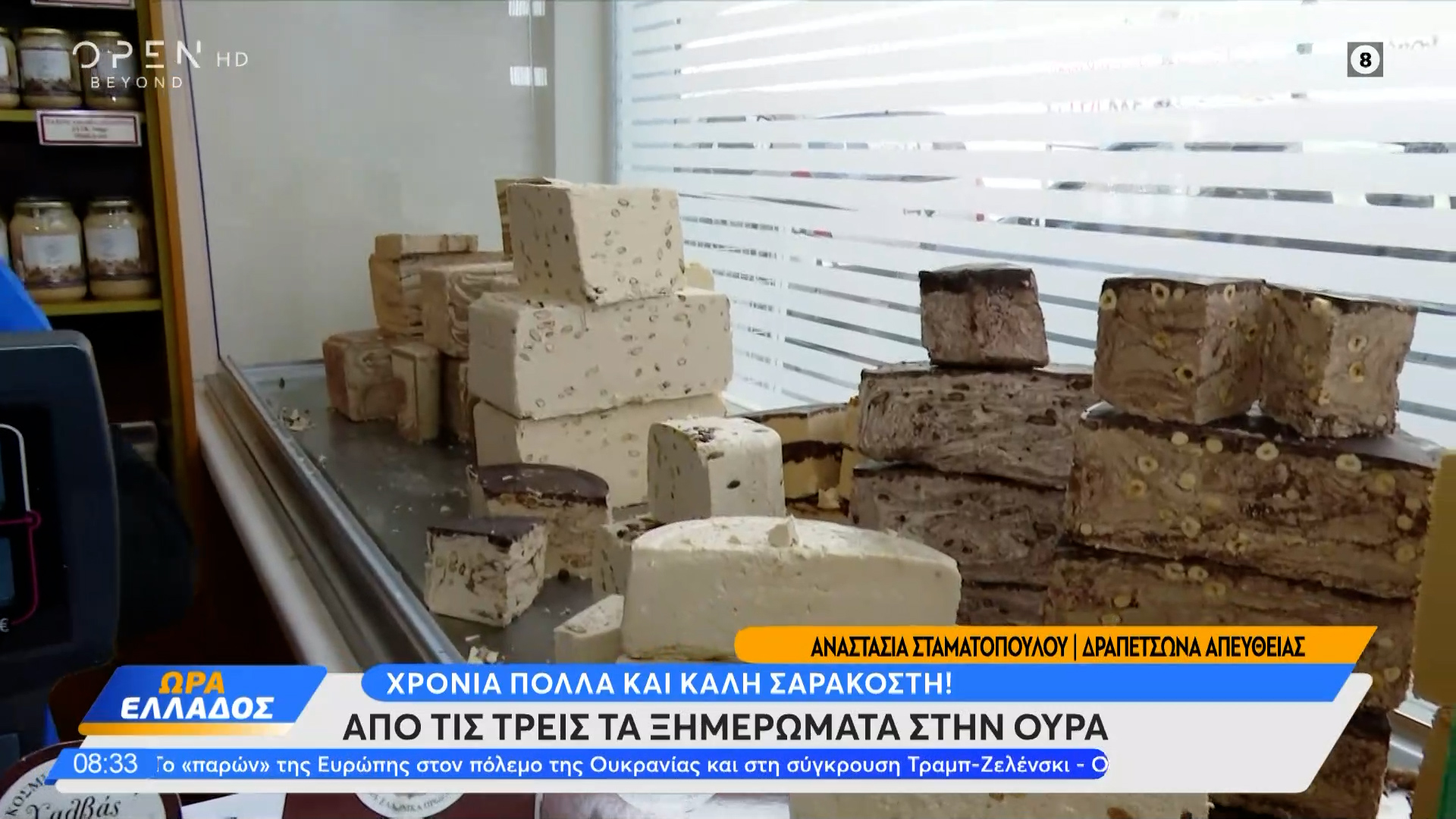 Από νωρίς το πρωί η ζήτηση για τον παραδοσιακό χαλβά | OPEN TV