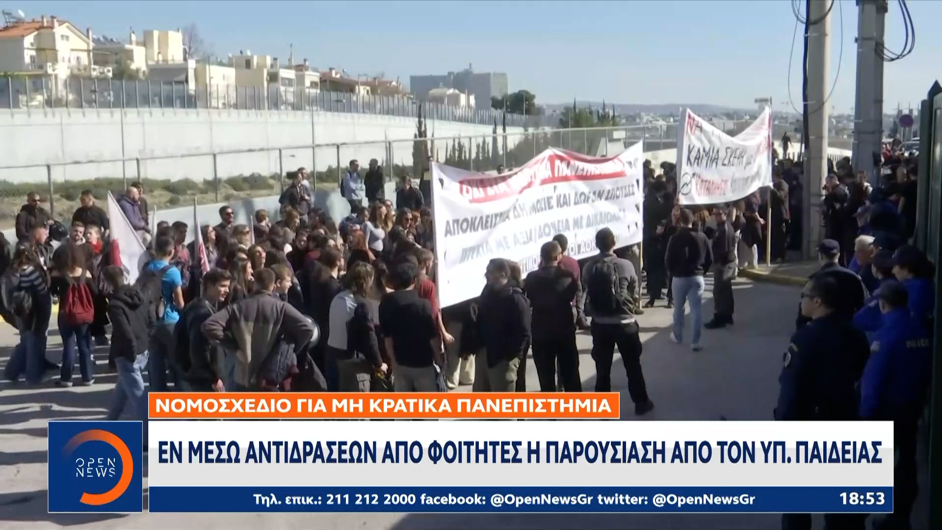 Νομοσχέδιο για μη Κρατικά Πανεπιστήμια: Εν μέσω αντιδράσεων από ...