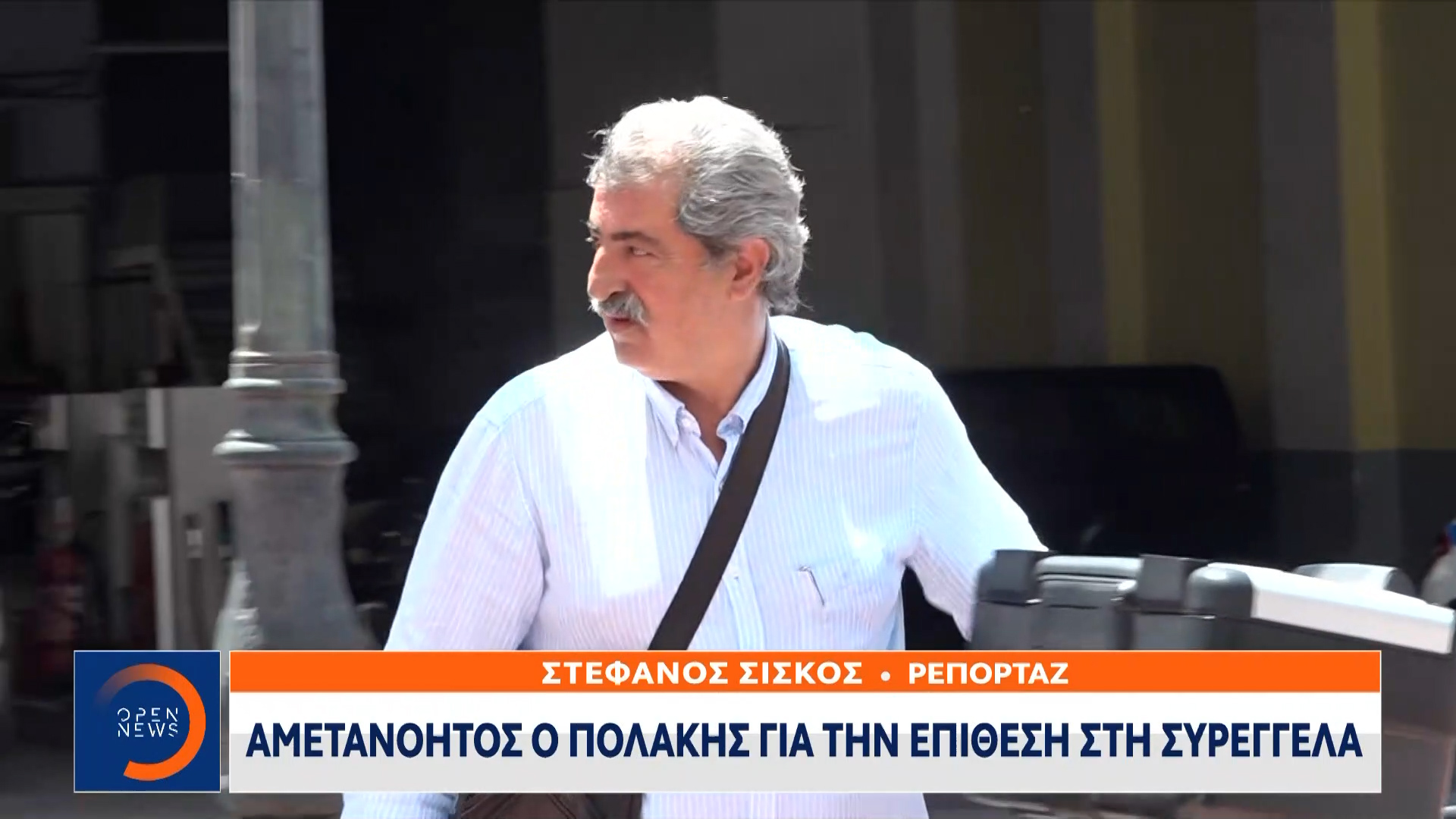 Αμετανόητος ο Πολάκης για την επίθεση στη Συρεγγέλα | OPEN TV
