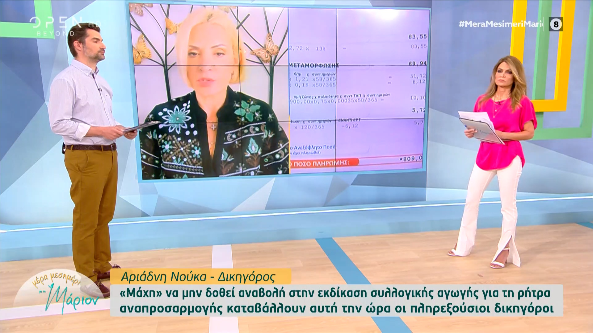 «Μάχη» να μην δοθεί αναβολή στην εκδίκαση συλλογικής αγωγής για τη ...