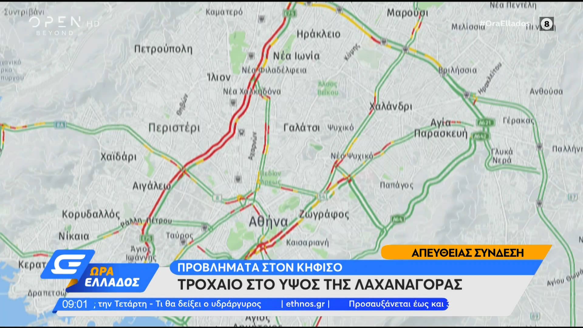 Προβλήματα στον Κηφισό - Τροχαίο στο ύψος της Λαχαναγοράς | OPEN TV