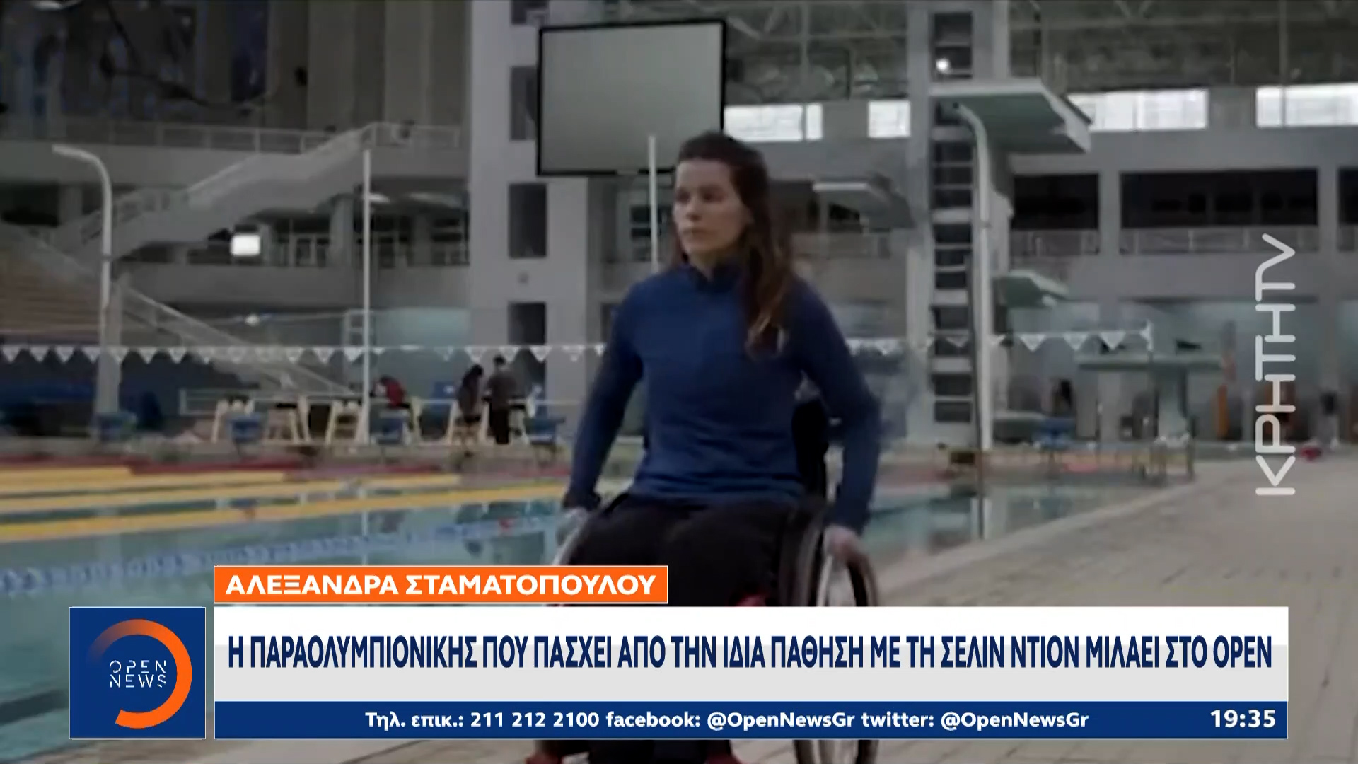 Η παραολυμπιονίκης που πάσχει από την ίδια πάθηση με τη Σελίν Ντιόν ...