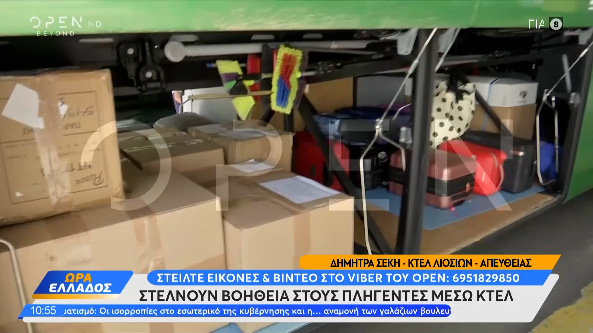 Στέλνουν βοήθεια στους πληγέντες μέσω ΚΤΕΛ | OPEN TV