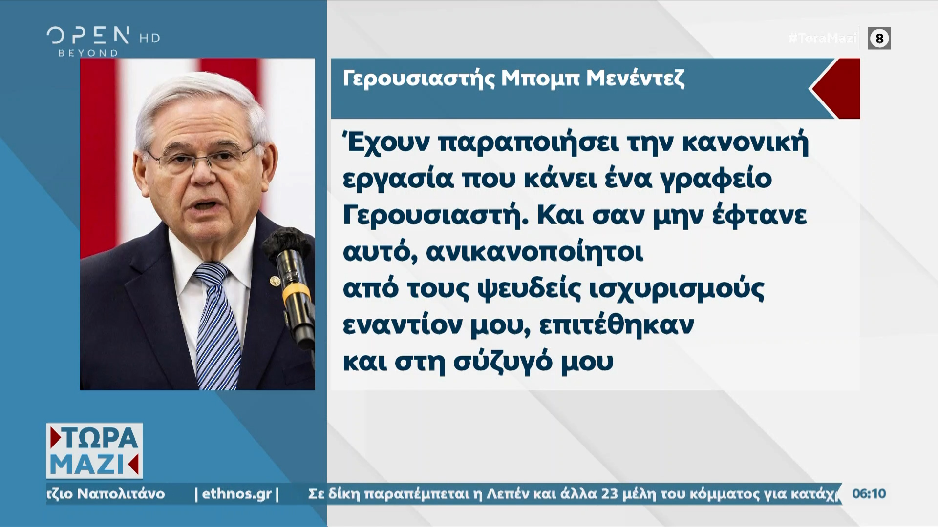 Μενέντεζ: Κατηγορείται για δωροδοκία προς όφελος επιχειρηματιών και της ...