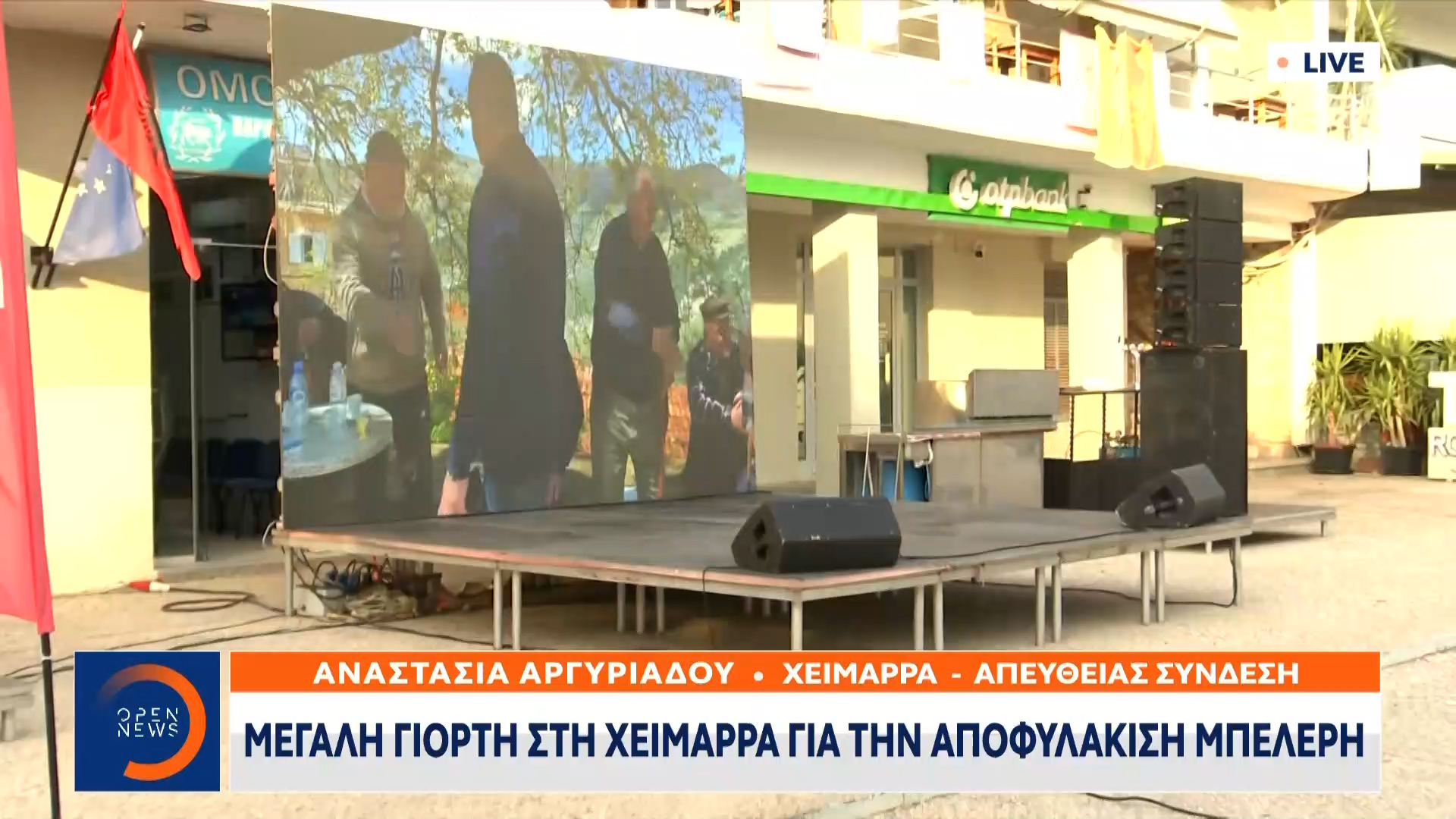 Μεγάλη γιορτή στη Χειμάρρα για την αποφυλάκιση Μπελέρη | OPEN TV